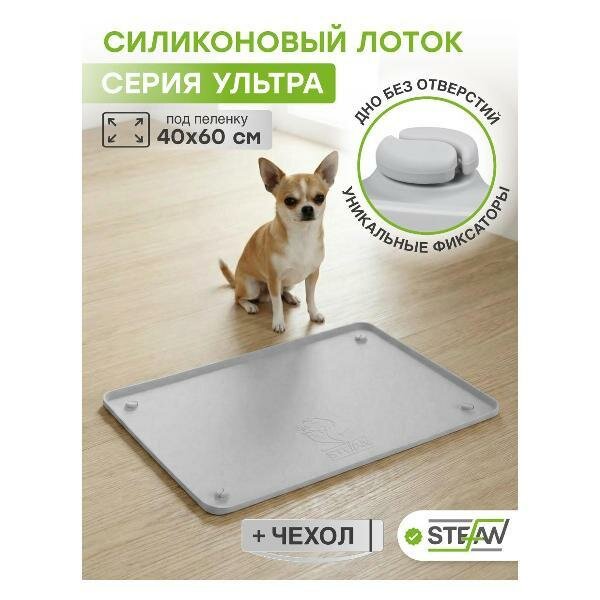 Лоток для животных STEFAN Ultra WF451U серый