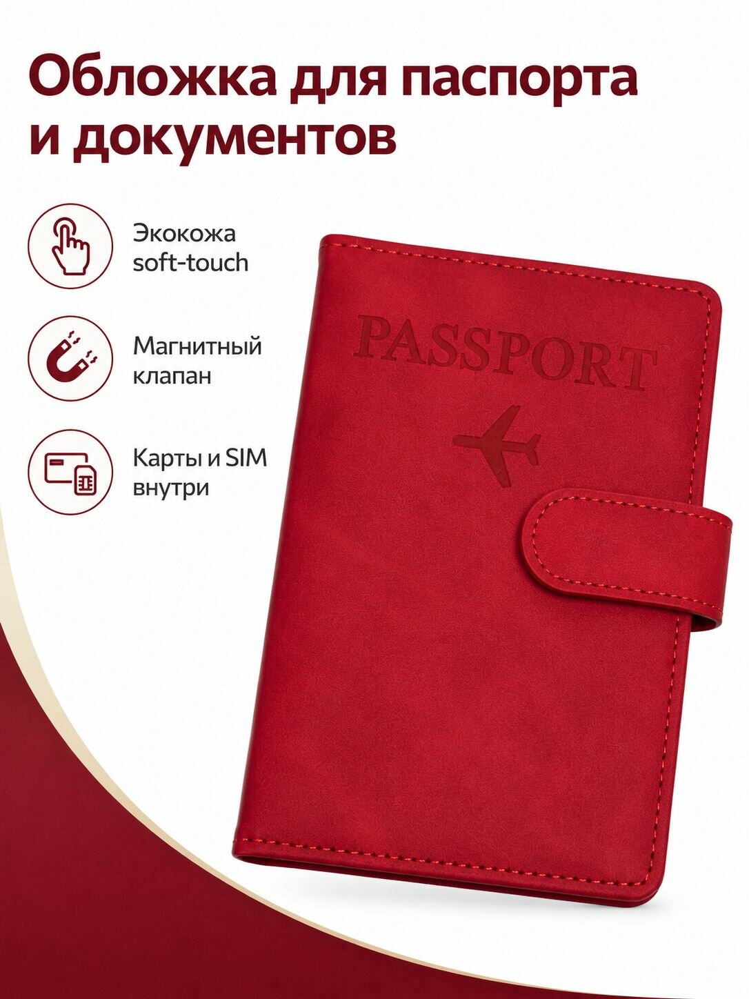 Обложка для паспорта