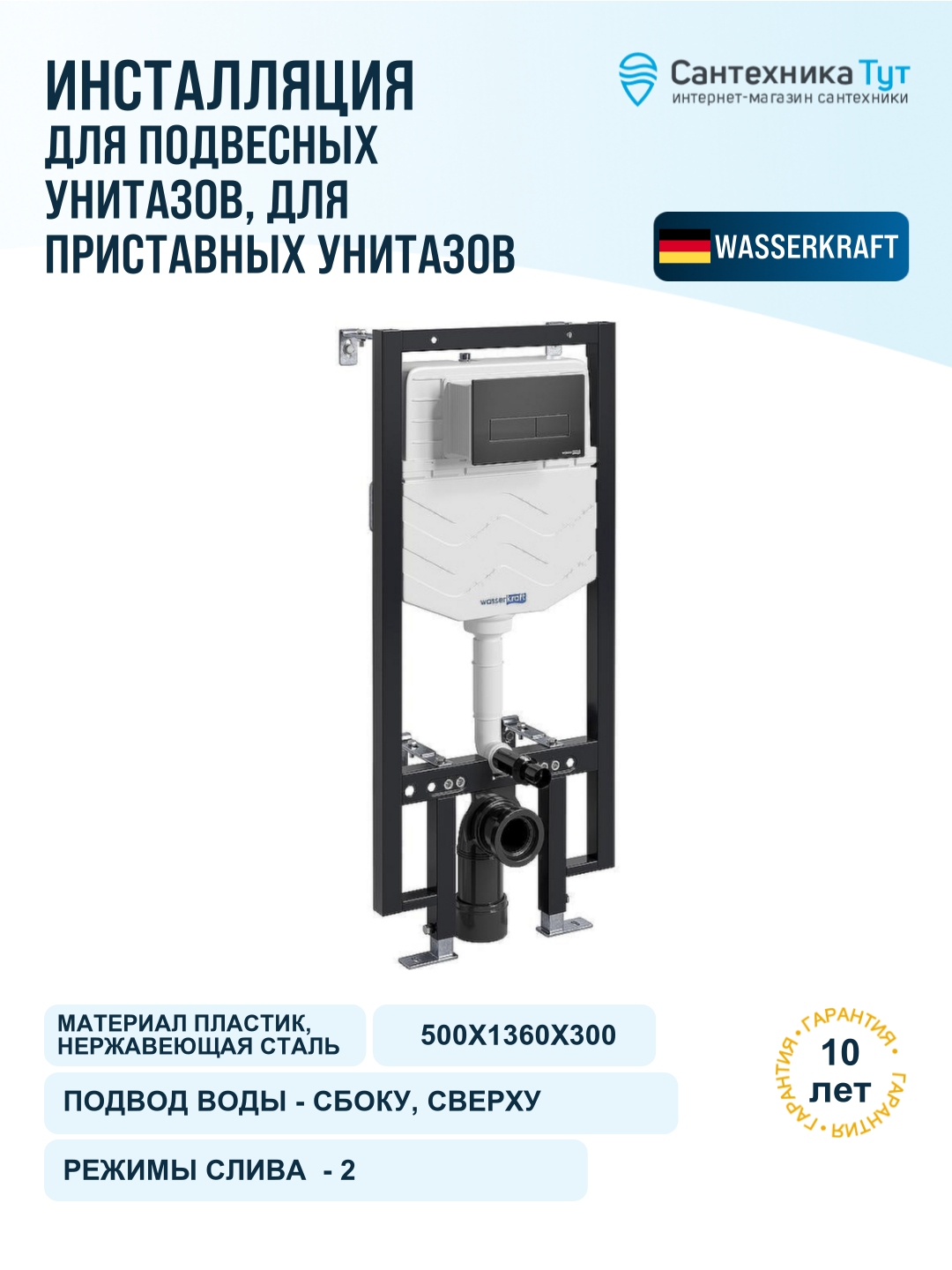 Инсталляция для унитаза WasserKRAFT Vils 56TLT.010. ME. MB03 с бачком и черной кнопкой смыва