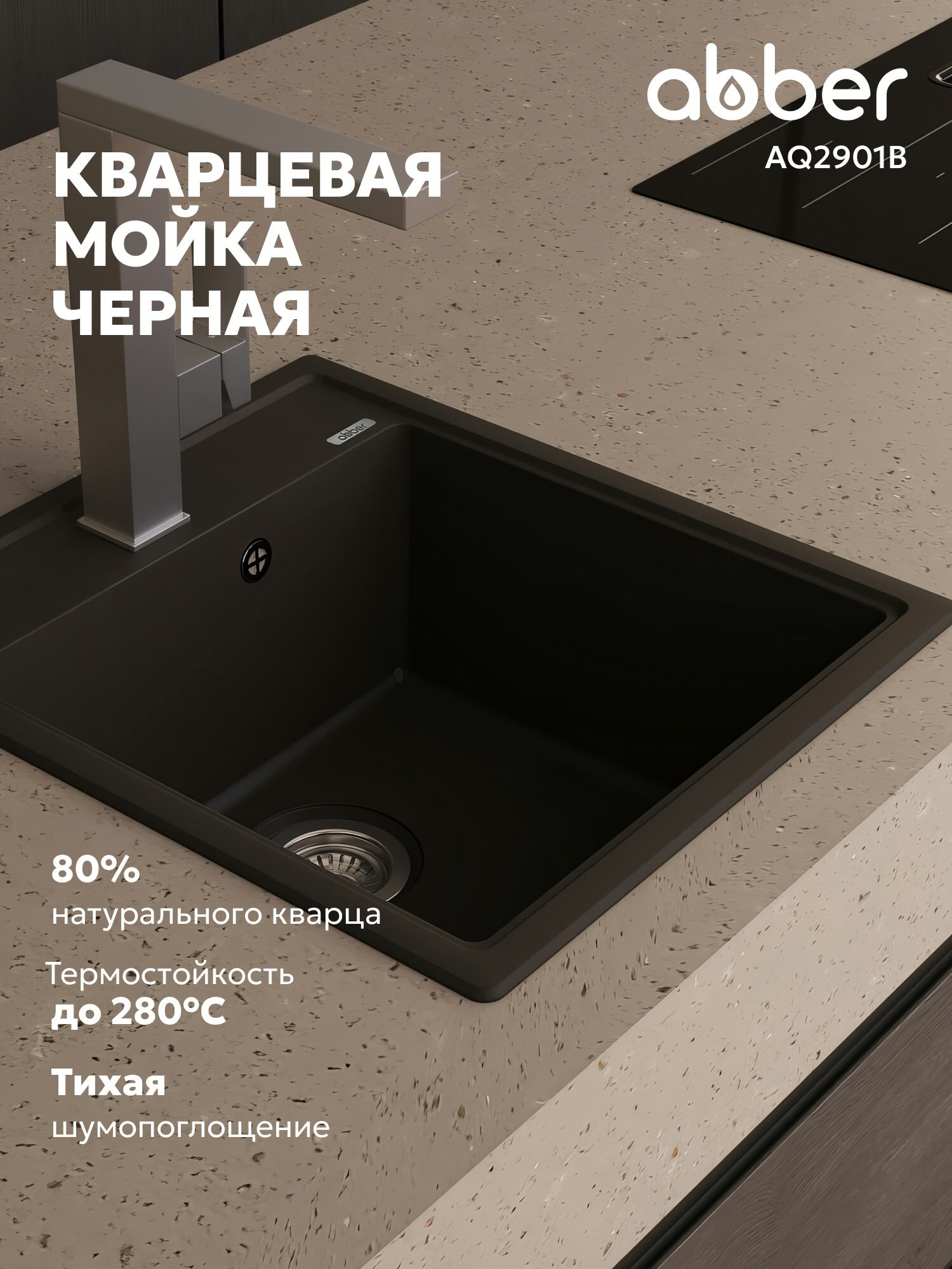 Кухонная мойка ABBER Quarz AQ2901B черная