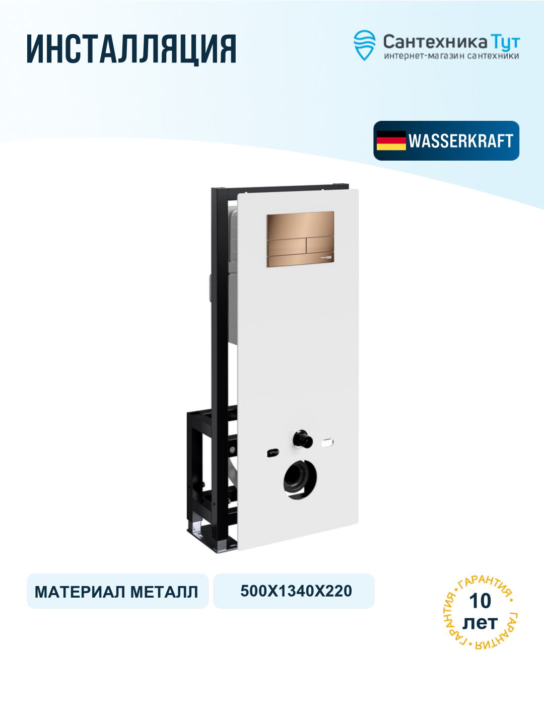 Инсталляция для унитаза WasserKRAFT Glan 66TLT.010. ME. WH. RG04 с бачком и кнопкой смыва розовое золото