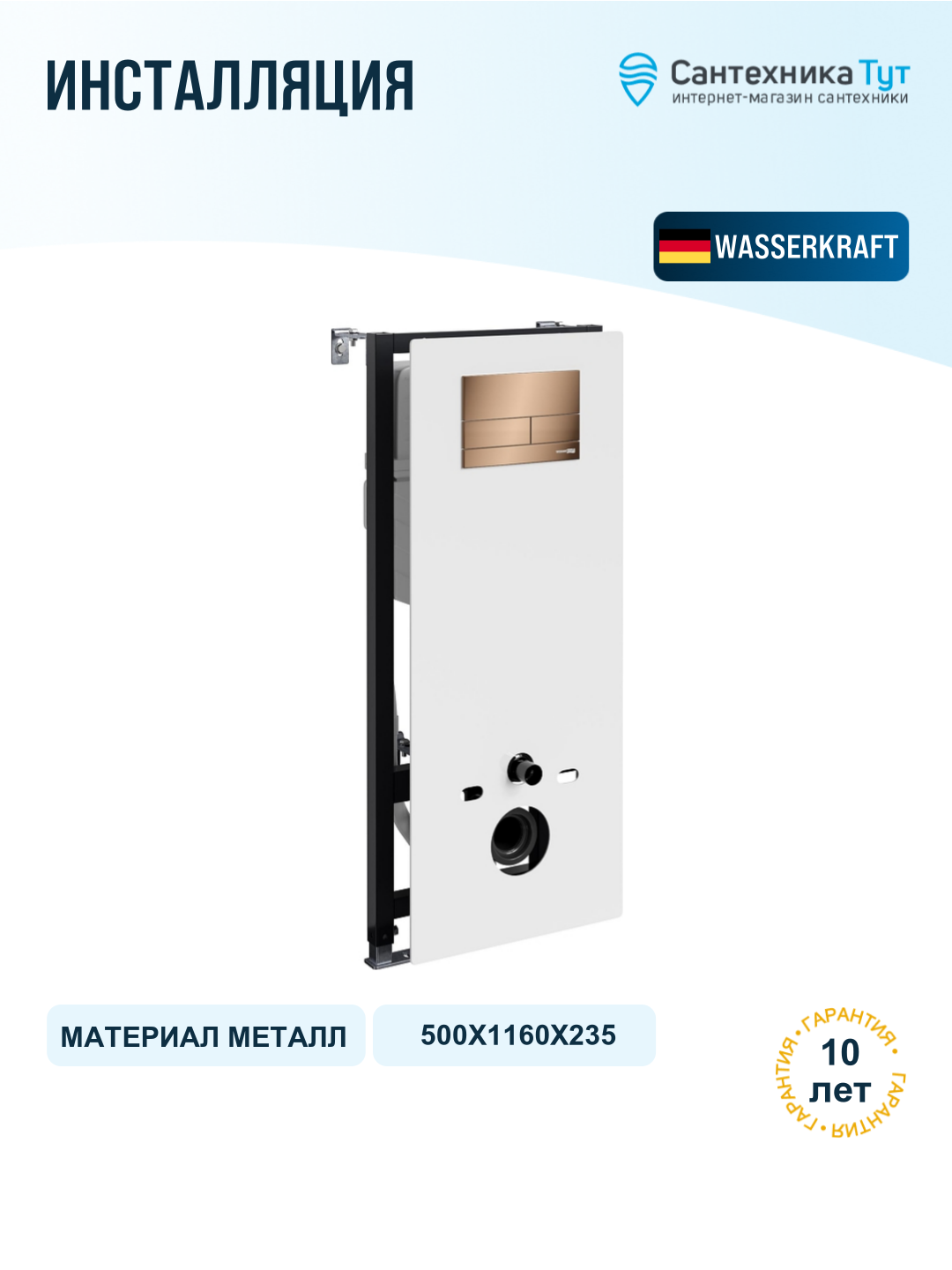 Инсталляция для унитаза WasserKRAFT Abens 20TLT.010. ME. WH. RG04 с бачком и кнопкой смыва розовое золото