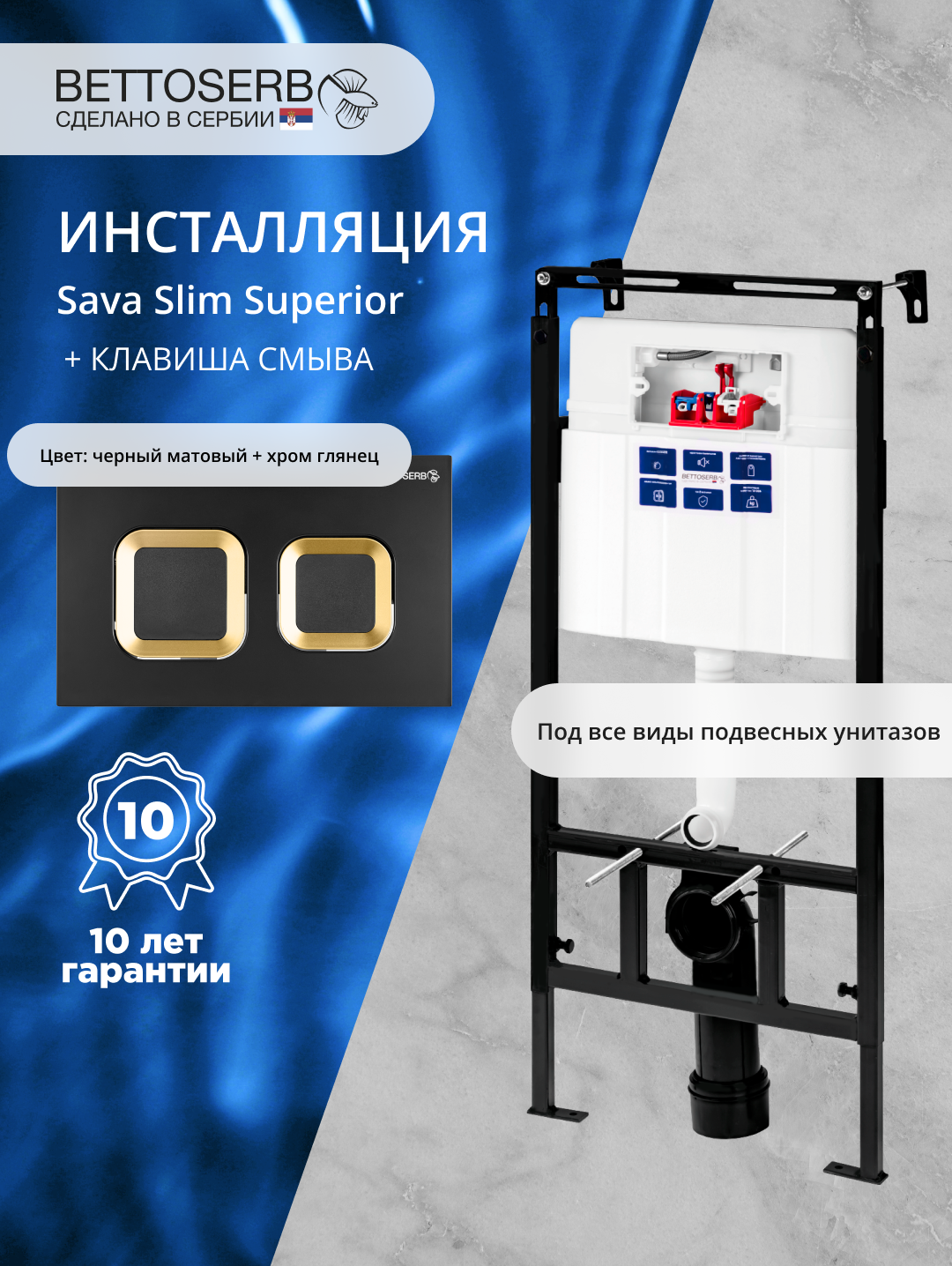 Инсталляция для унитаза Bettoserb Sava Fix Slim SET40006489 с бачком и кнопкой смыва золото