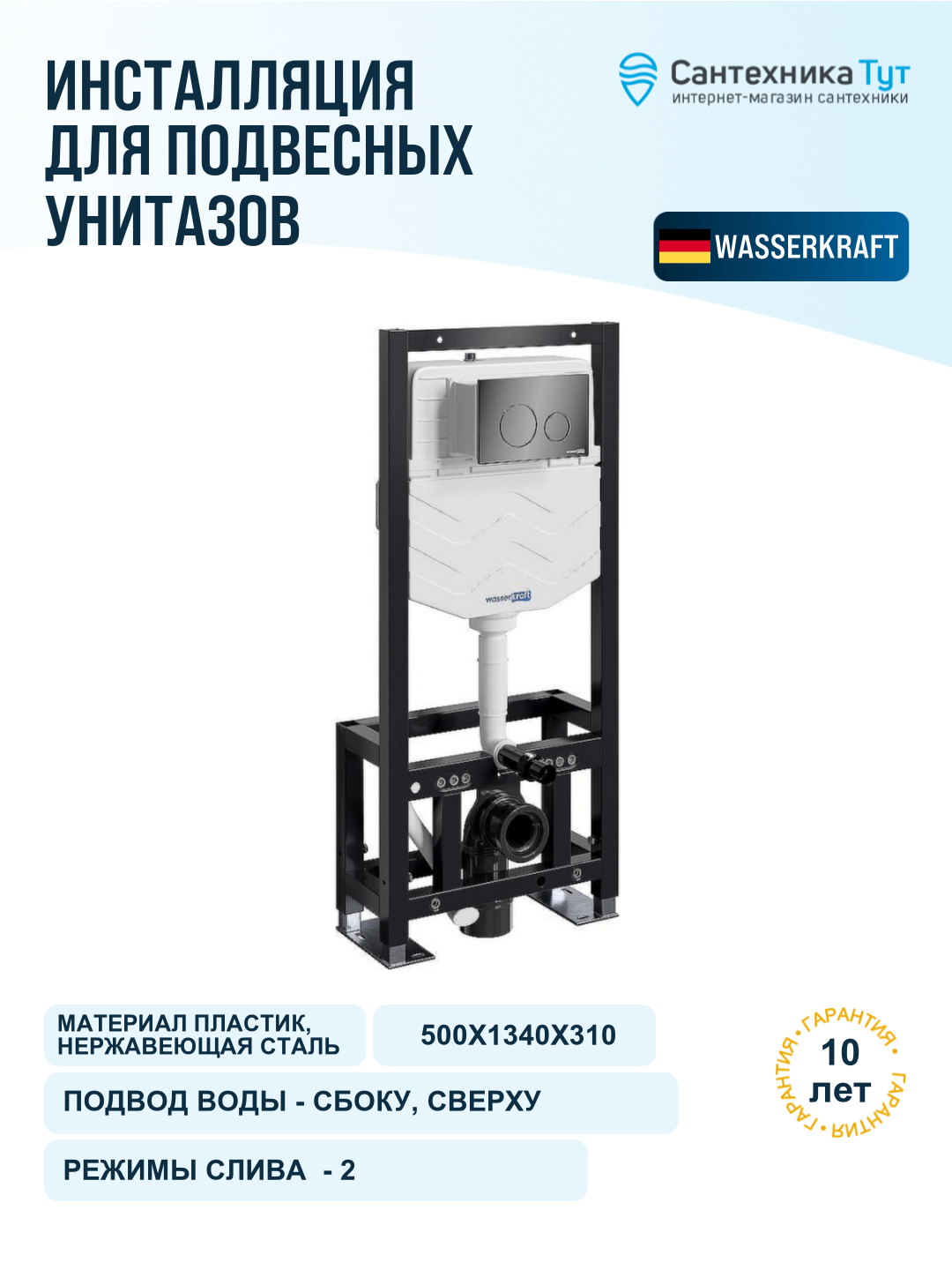 Инсталляция для унитаза WasserKRAFT Dill 61TLT.010. ME. PB02 с бачком и черной кнопкой смыва