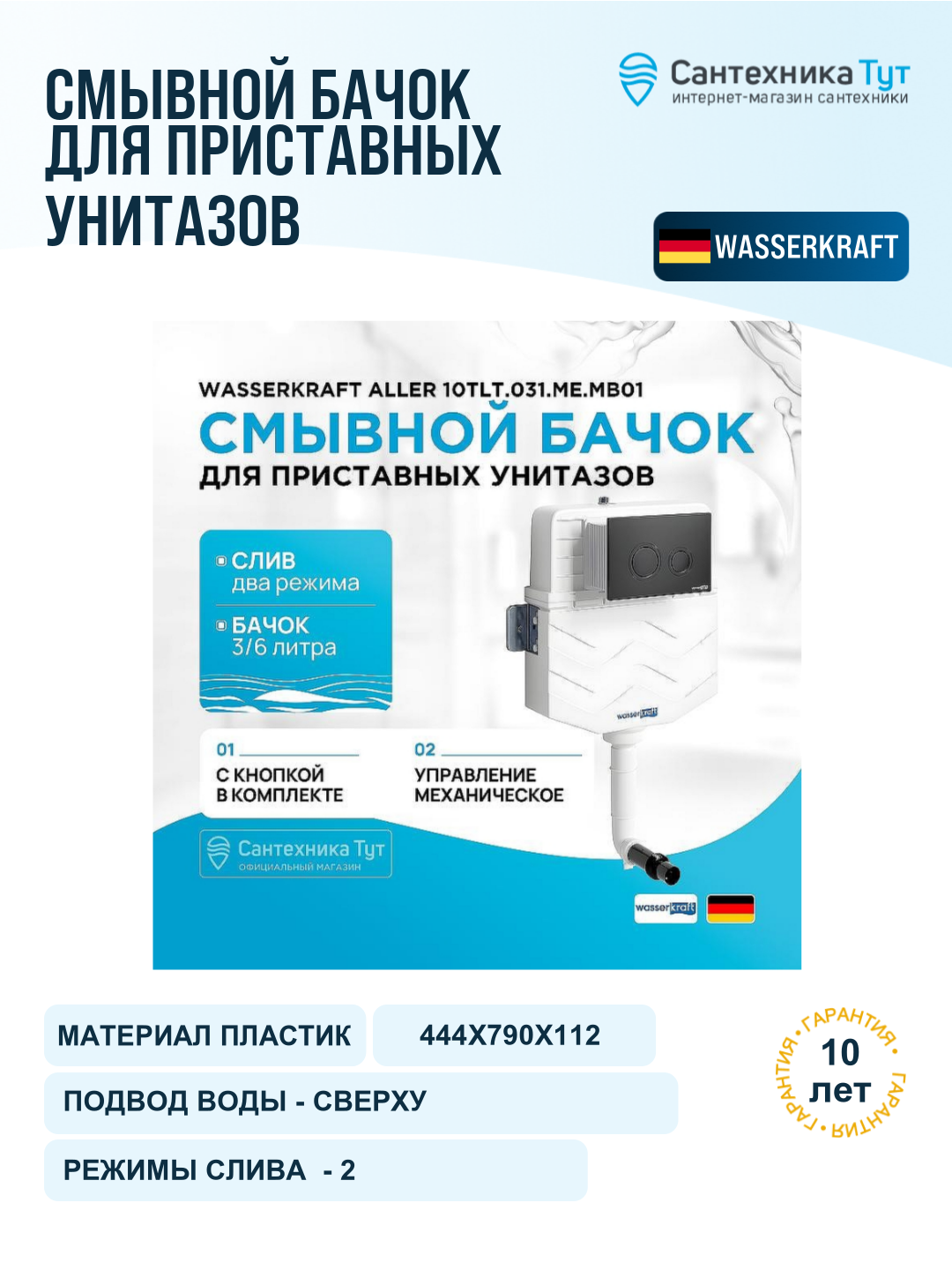 Бачок для унитаза WasserKRAFT Aller 10TLT.031. ME. MB01 с черной кнопкой смыва
