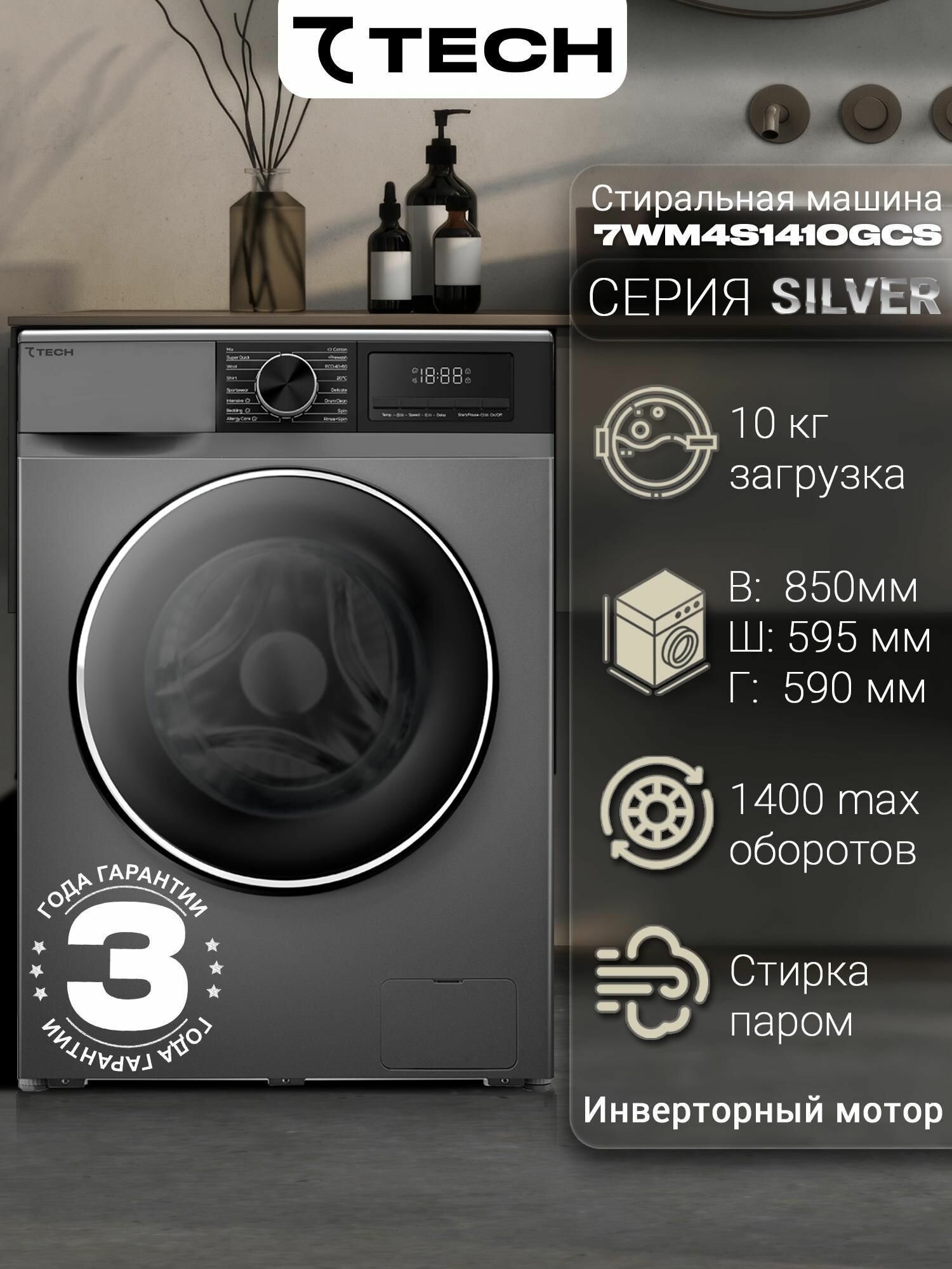 Стиральная машина 7TECH 7WM4S1410GCS1