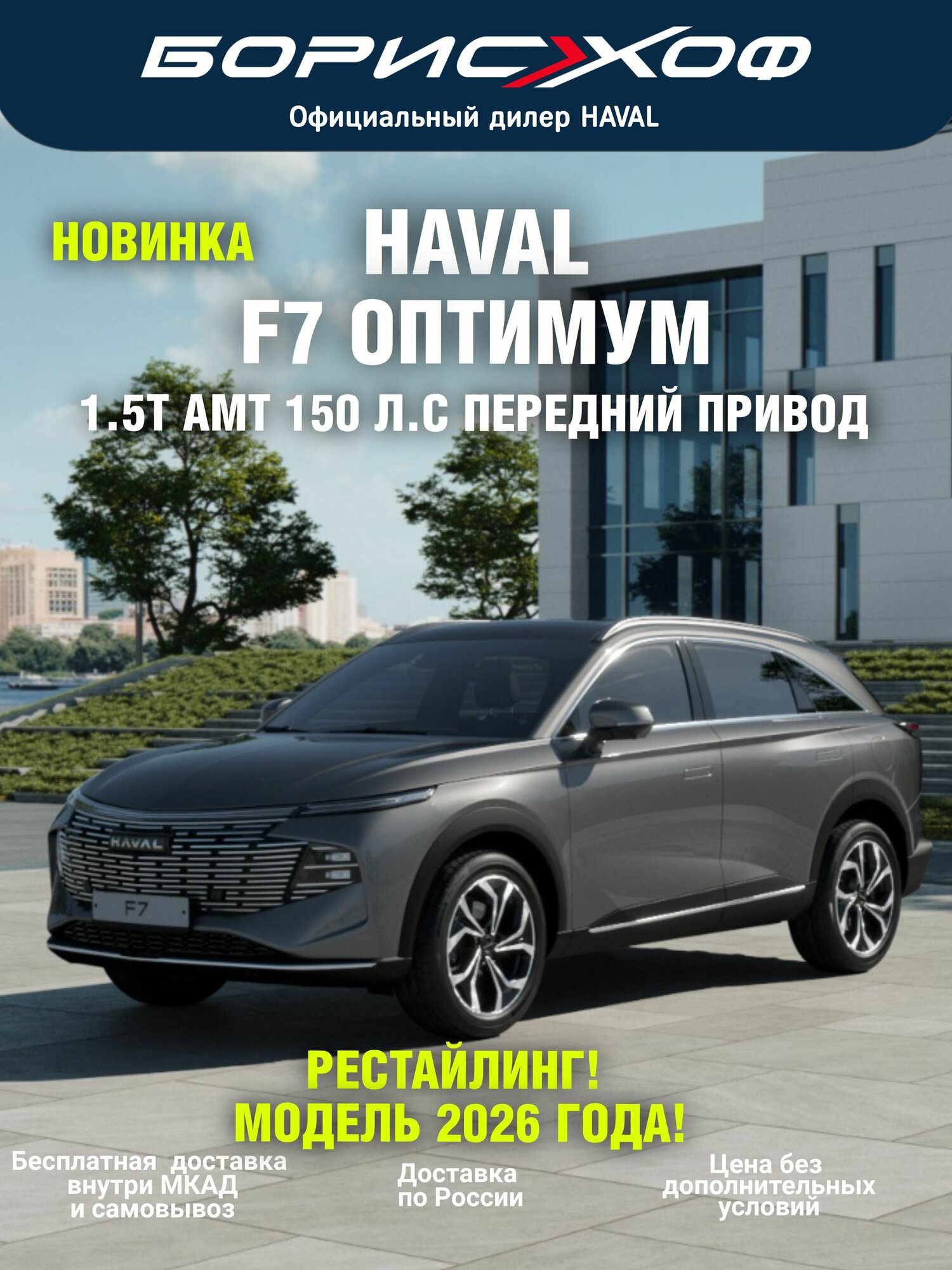 Автомобиль Haval F7 Оптимум 1.5T AMT 2WD (150 л. с) 2026 год Цвет кузова- Серый металлик
