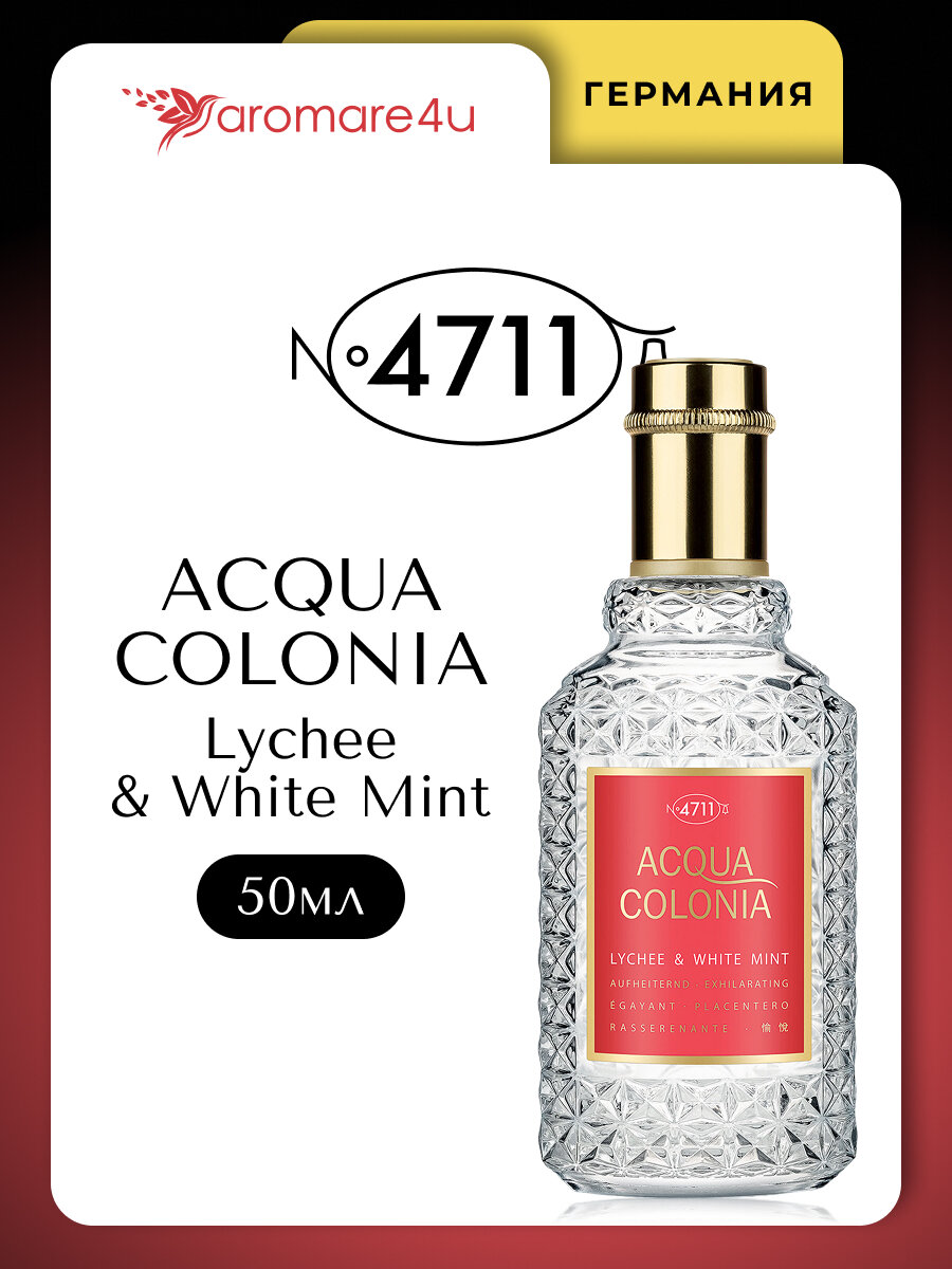 Парфюм. Одеколон 4711 Maurer & Wirtz Acqua Colonia Exhilarating Lychee & Mint. 4711 Аква Колония. Унисекс. 50 мл.