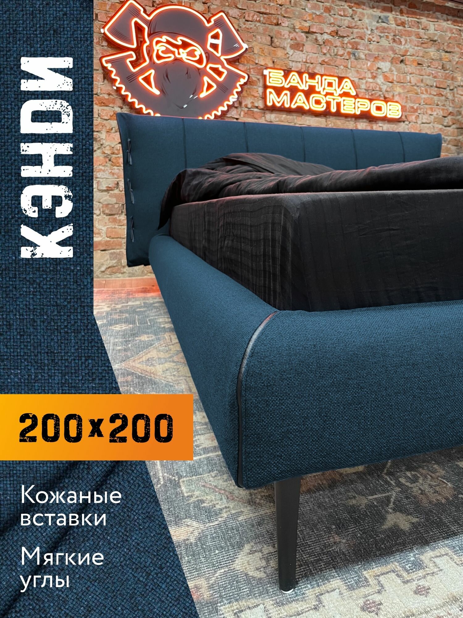 Кровать 200х200 Кэнди двуспальная на ножках, Банда Мастеров, Джаз-17 синяя рогожка