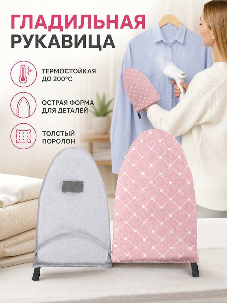 Рукавица для глажки и отпаривания, перчатка для глажки с теплоизоляцией и защитой от ожогов, ручная мини-гладильная доска