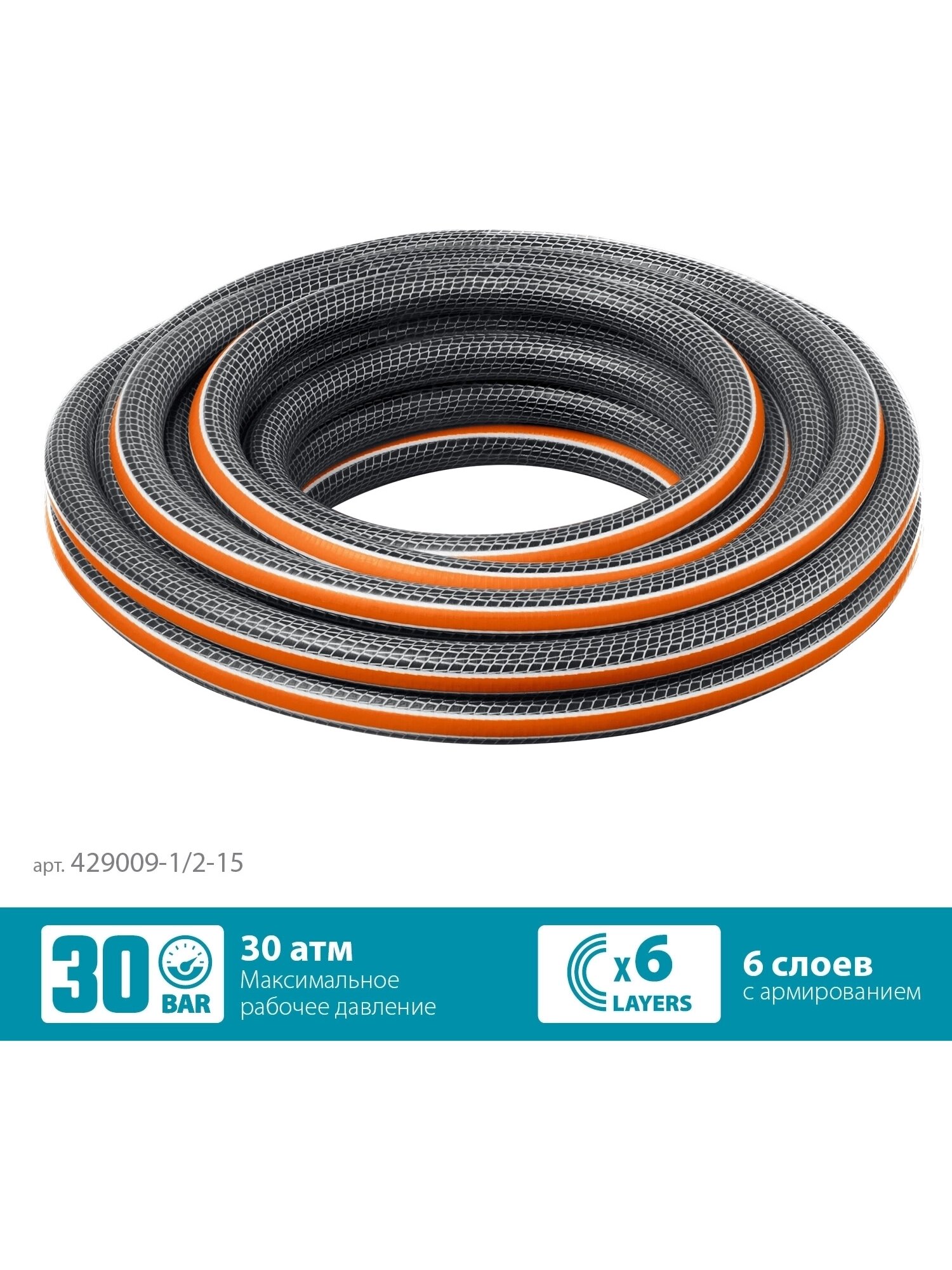 Поливочный шланг PROLine GRINDA ULTRA 6 1/2″ 15 м 30 атм шестислойный двойное армирование