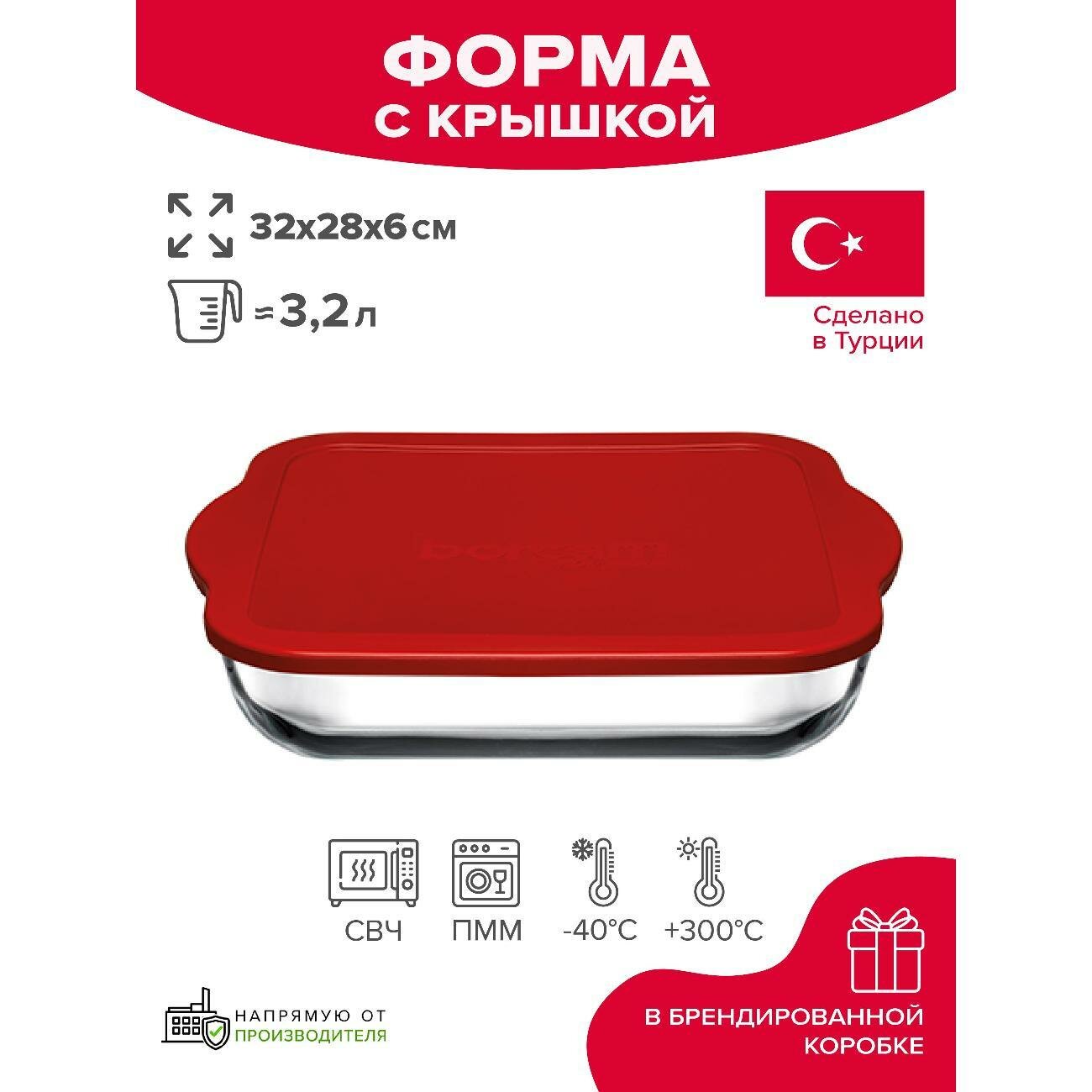 Форма для запекания Borcam Форма для запекания с крышкой 3.2 л