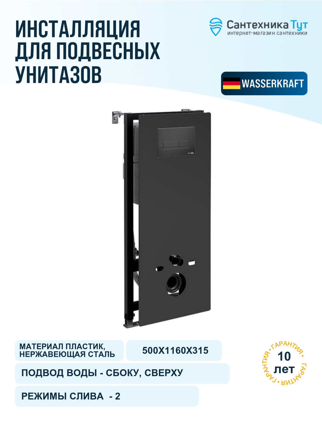 Инсталляция для унитаза WasserKRAFT Abens 20TLT.010. ME. BL. MB03 с бачком и черной кнопкой смыва