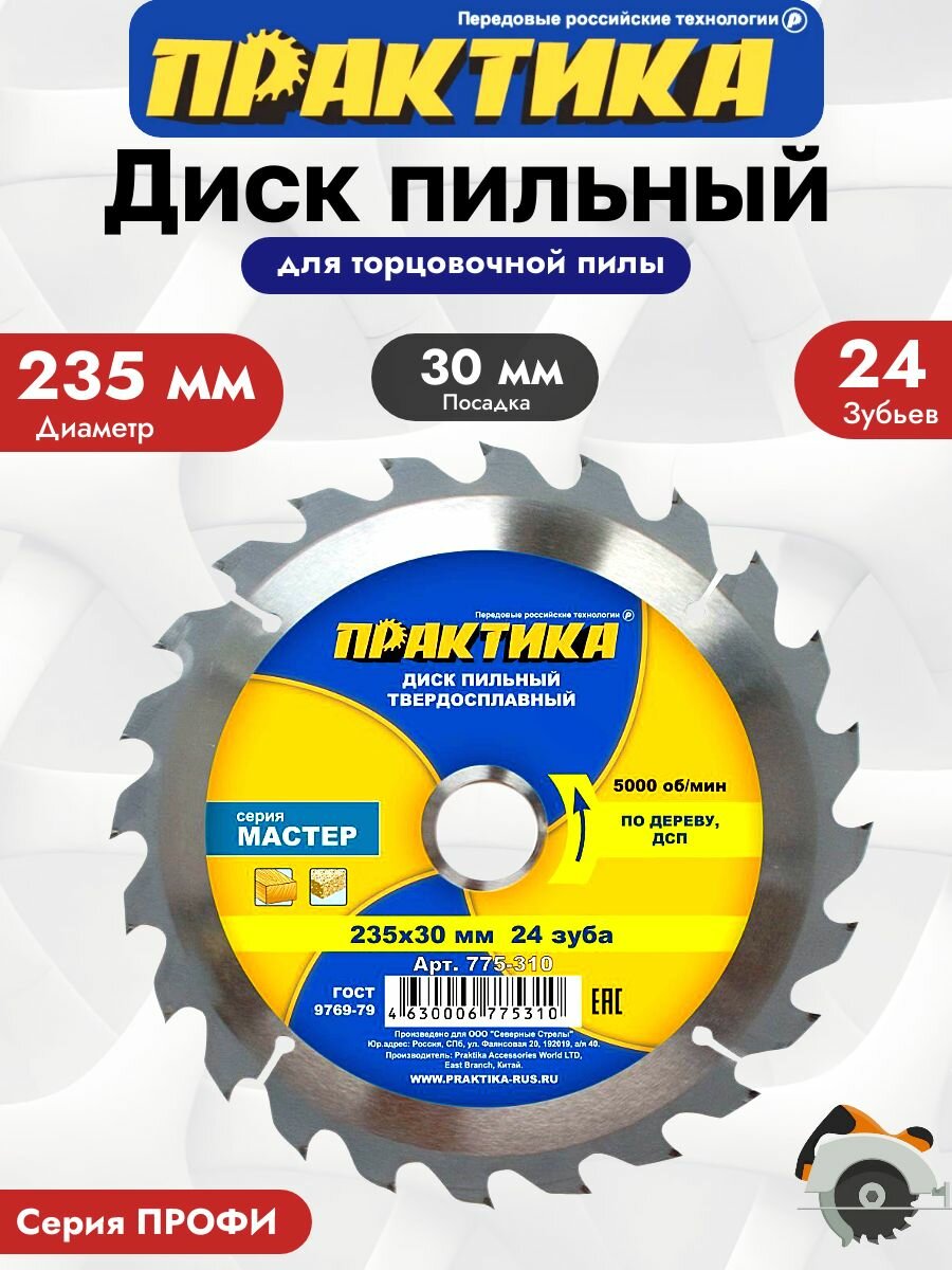 Диск пильный по дереву (235х30мм; Z24) ПРАКТИКА 775-310