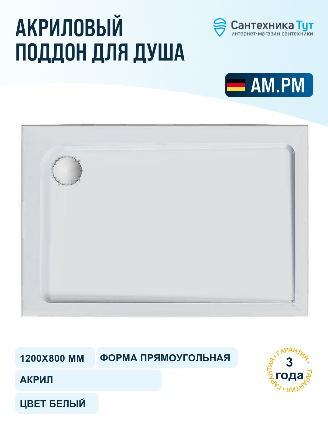 Акриловый поддон для душа AM.PM Gem 120х80 W90T-404-12080W Белый