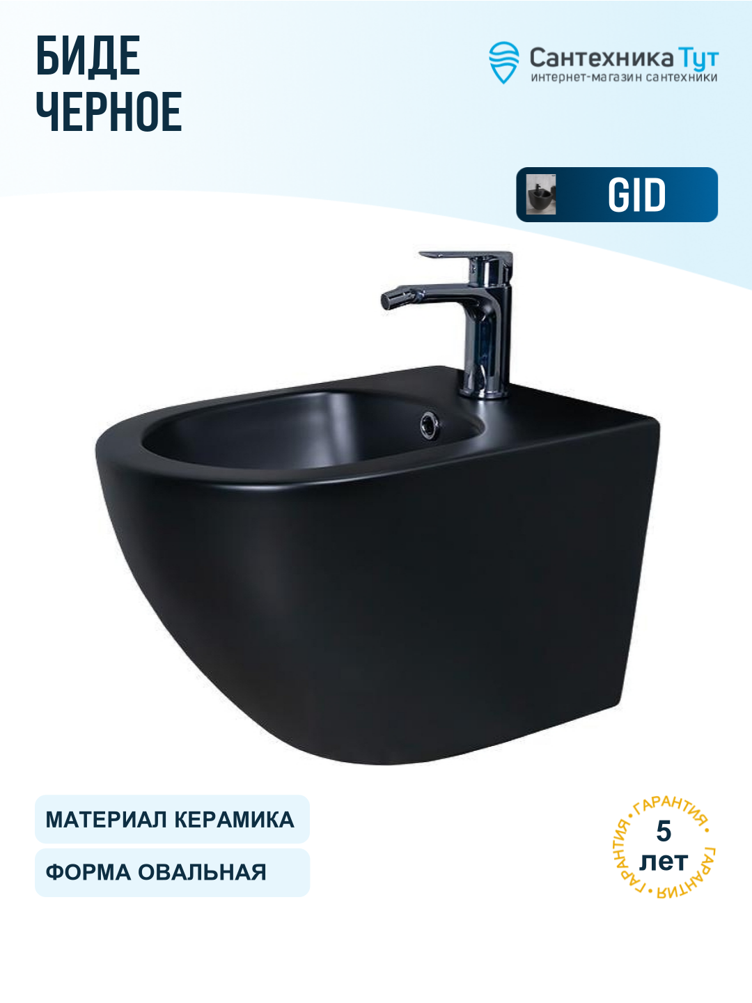 Биде Gid Convexo BDP-96BM 21103 подвесное цвет Черный матовый