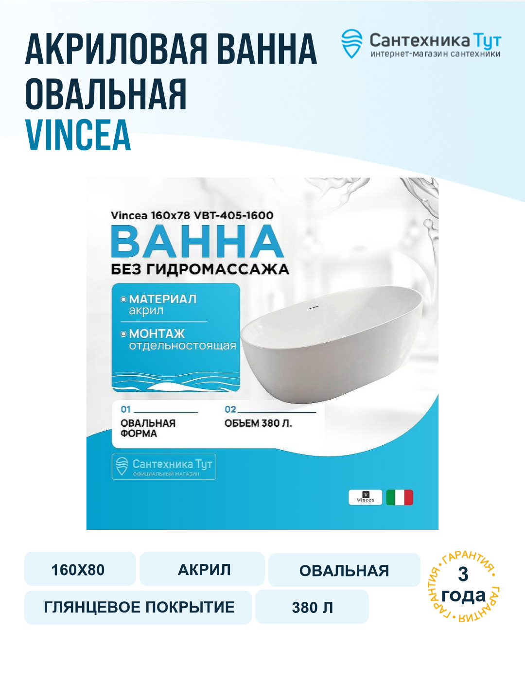 Акриловая ванна Vincea 160x78 VBT-405-1600 без гидромассажа