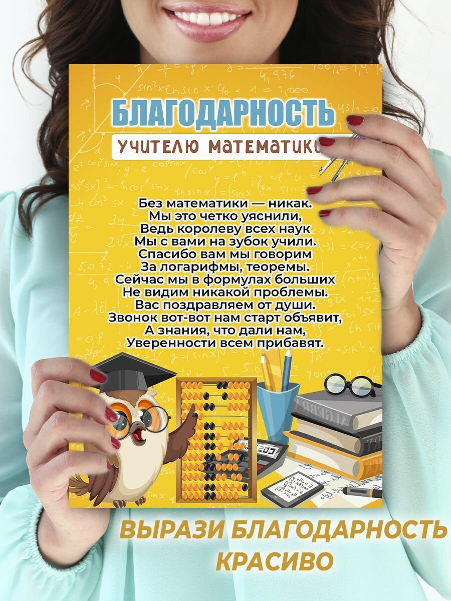 Благодарность учителю математики — фото 1