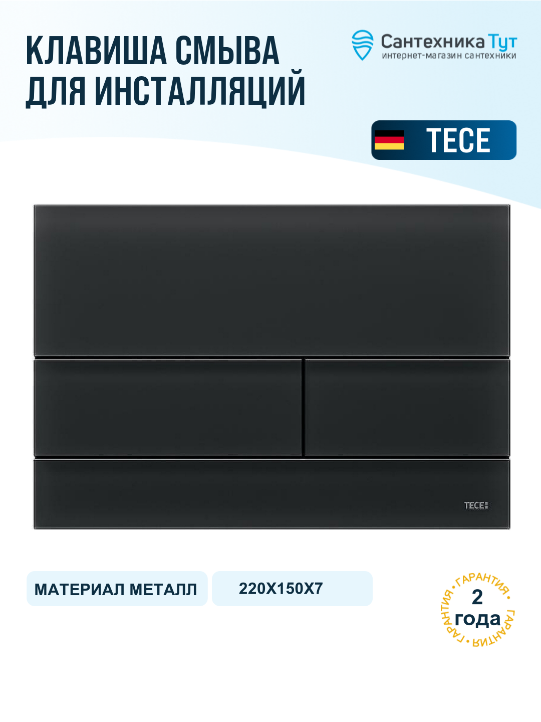 Кнопка смыва для инсталляции Tece Square II 9240825 Черная