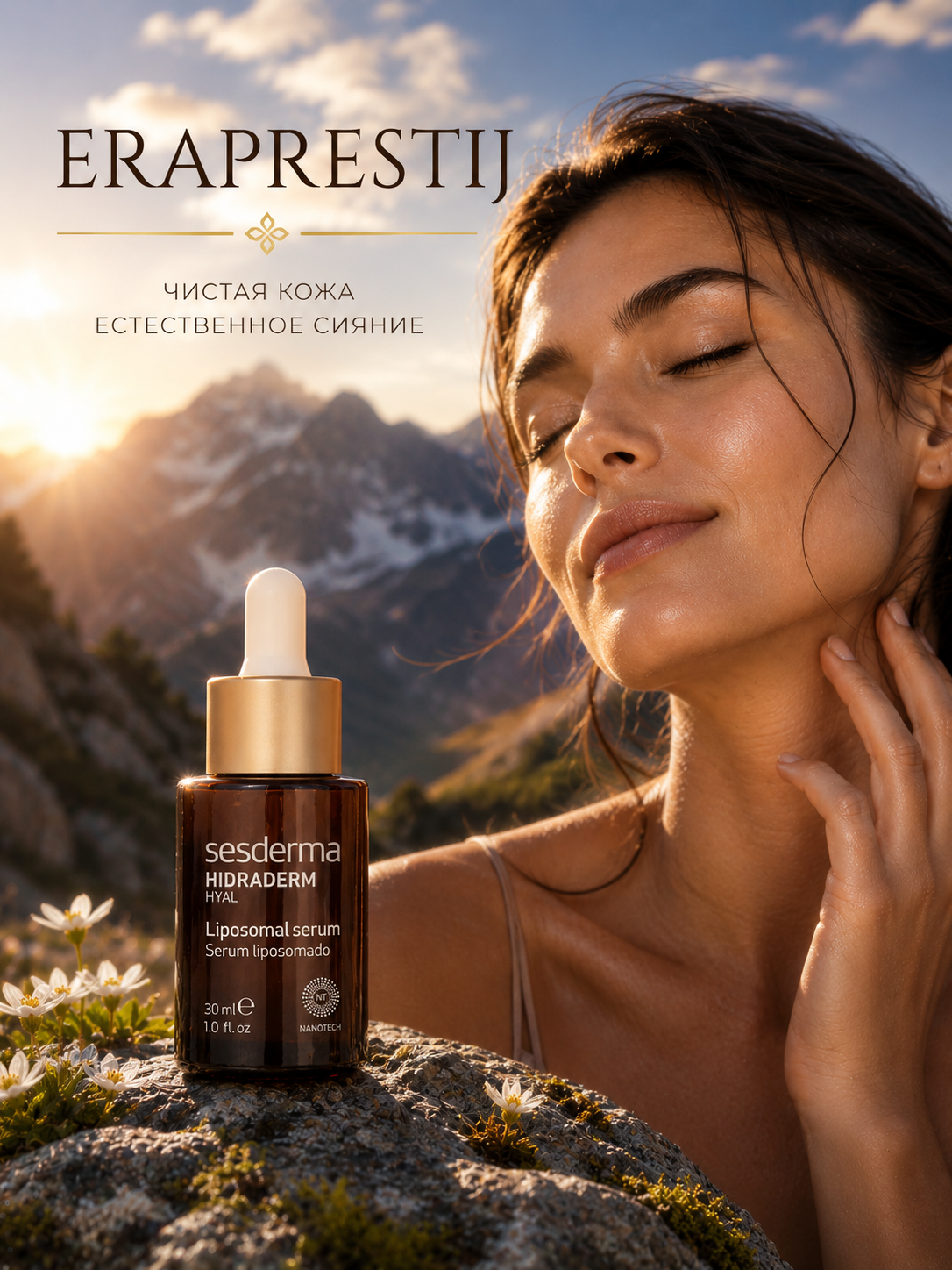 Сыворотка липосомальная SesDerma с гиалуроновой кислотой 30мл, повышение упругости кожи, сияние