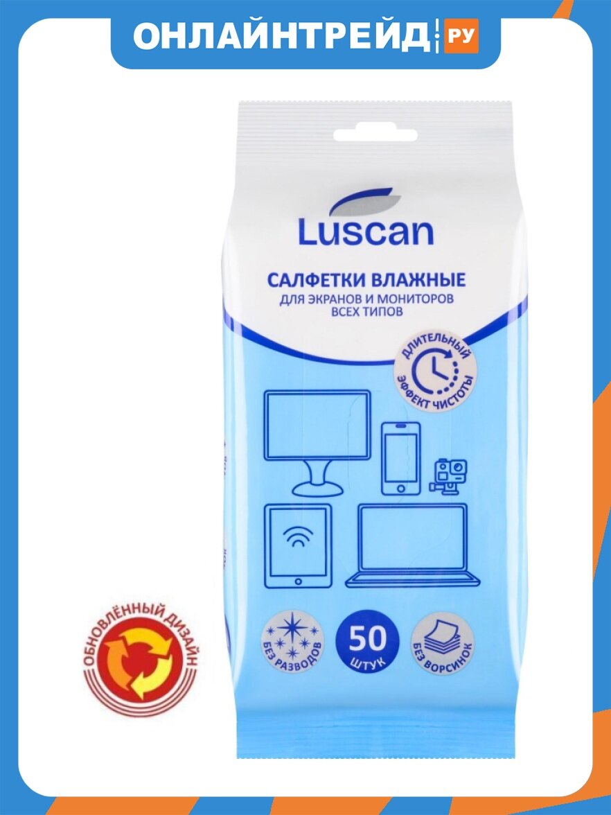 Влажные салфетки Luscan / Promega office в упаковке для экранов, 50 шт