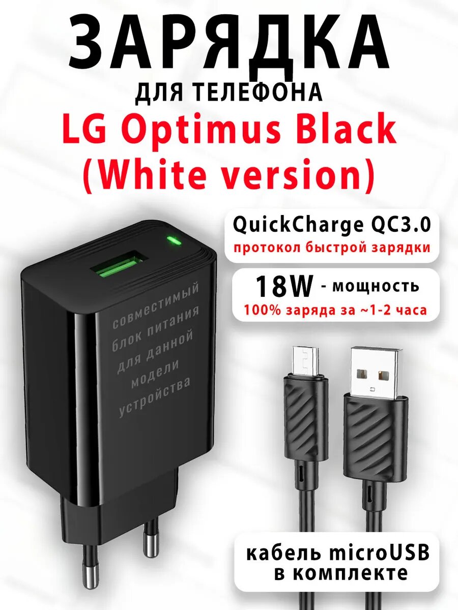 Зарядка для телефона LG Optimus Black (White version)