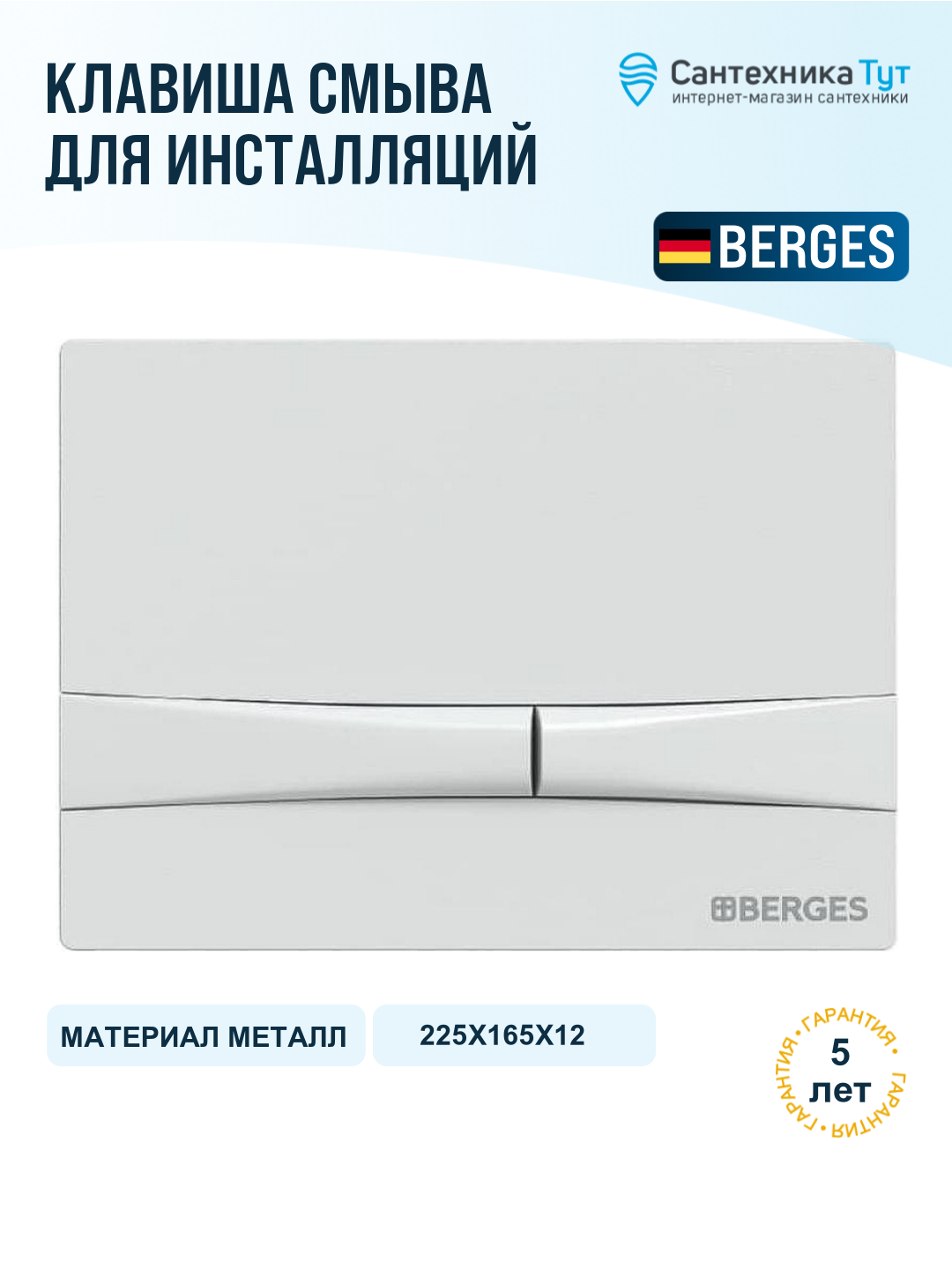 Кнопка смыва для инсталляции Berges Novum F4 040054 Soft Touch Белая
