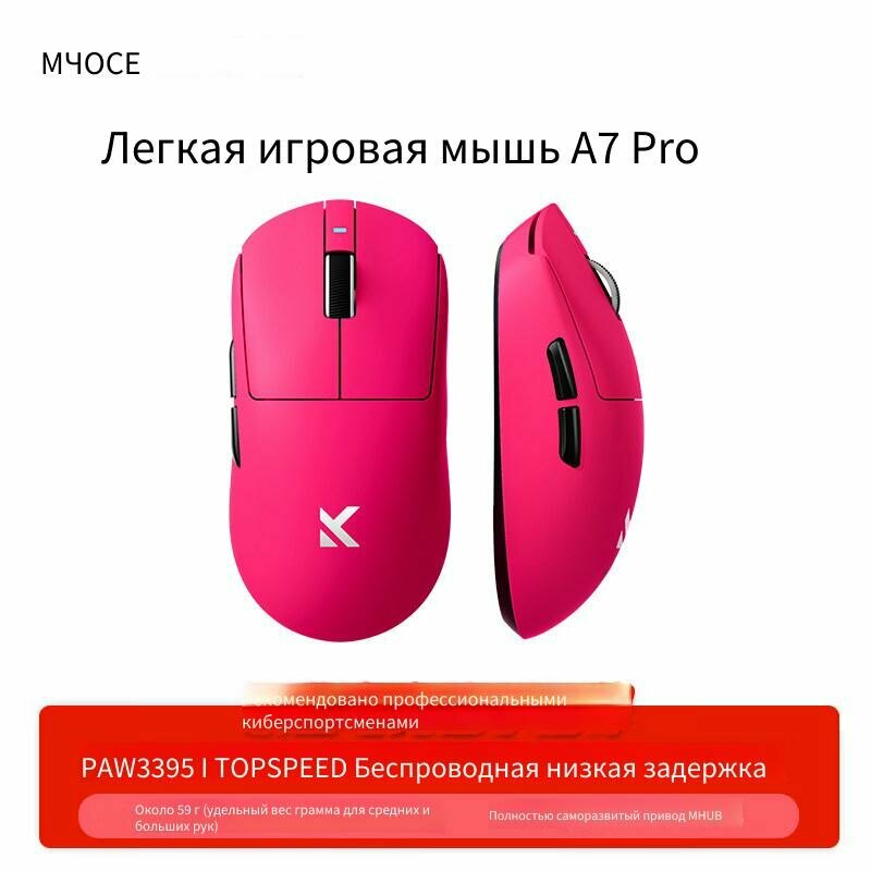 Maicong A7 V3 мышь киберспортивная игра посвященный беспроводной Bluetooth три режима Pro + легкий V2Ultra + 3950