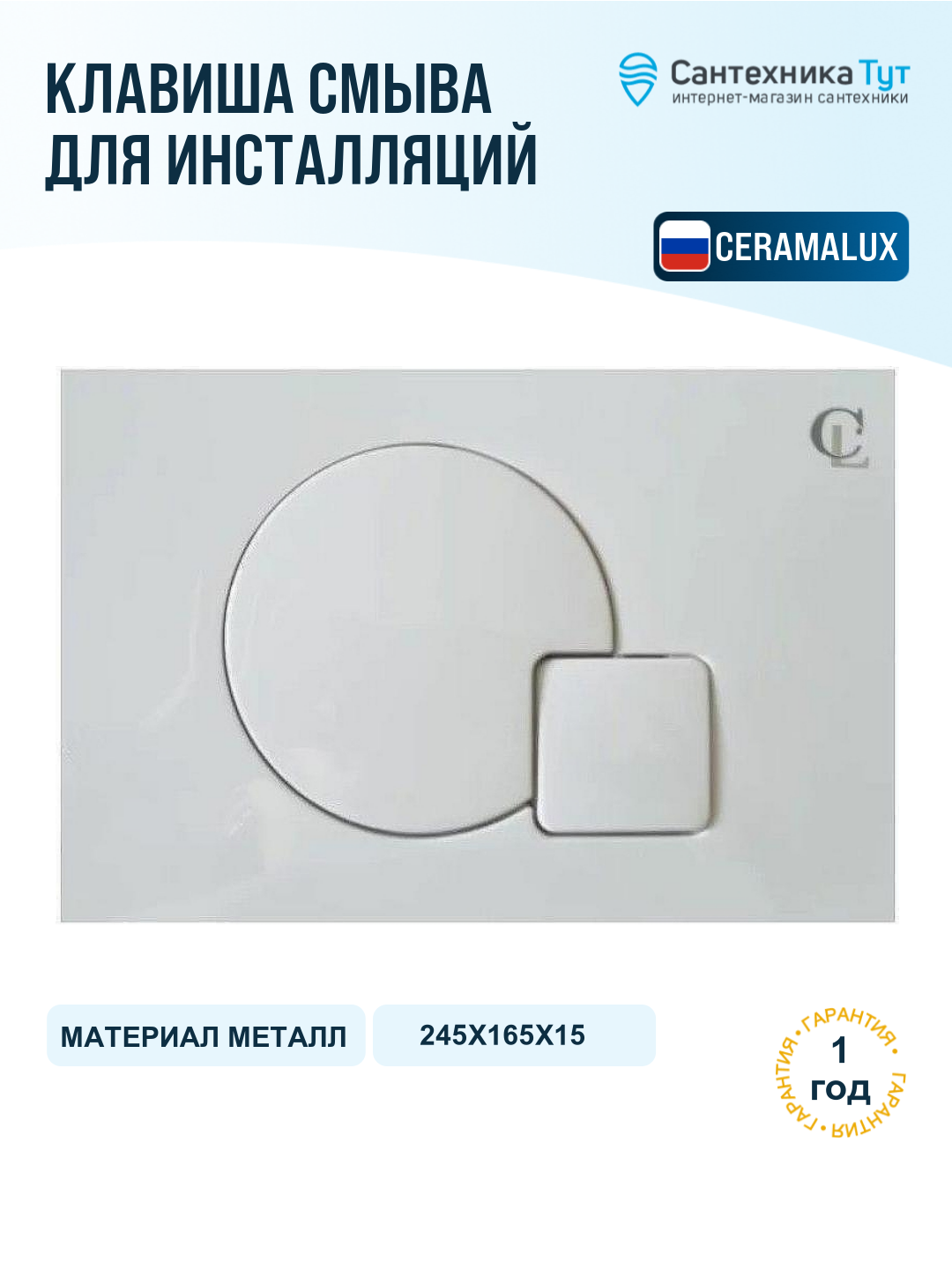 Кнопка смыва для инсталляции CeramaLux PC-014 Белая