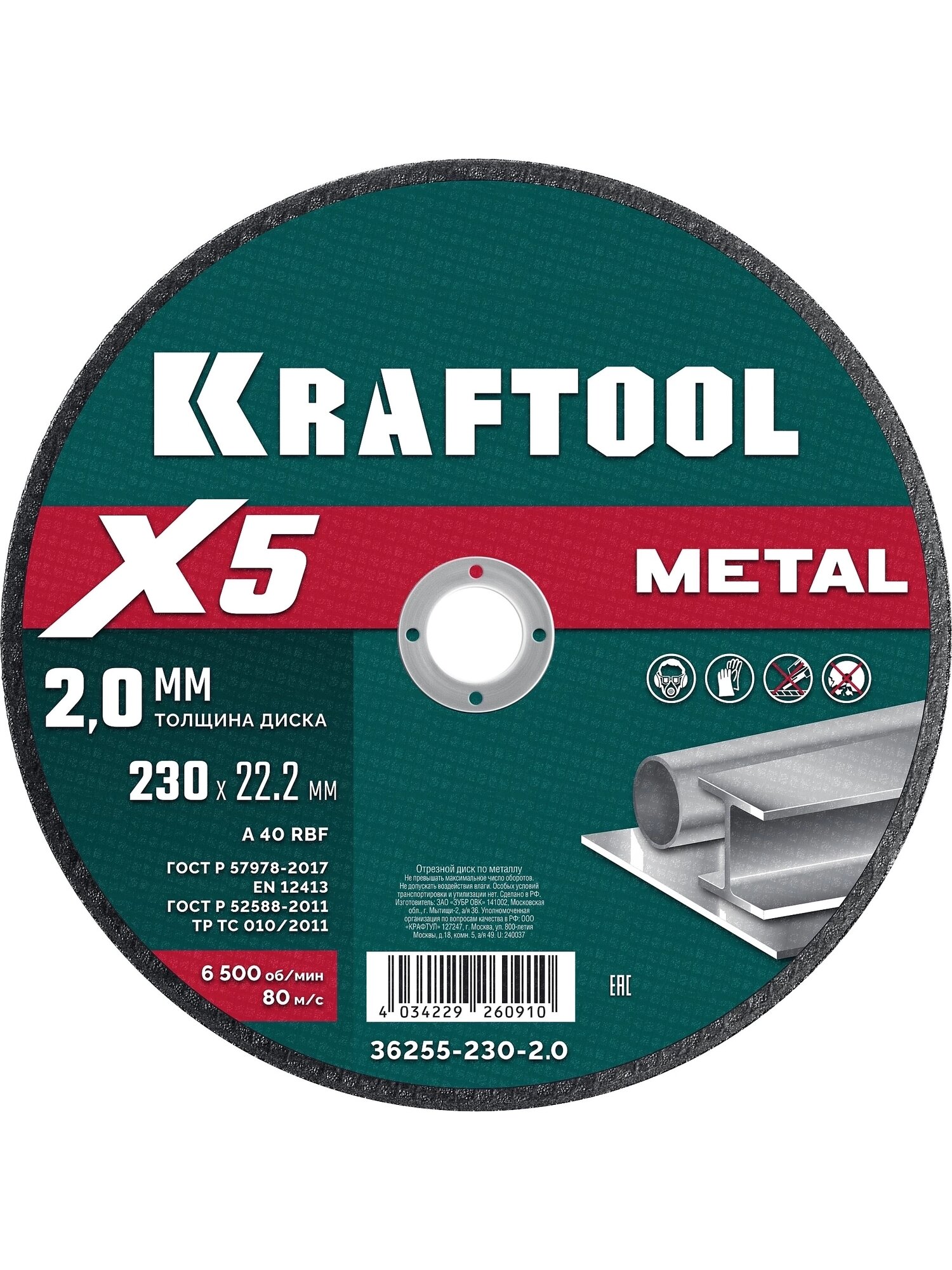 Отрезной диск KRAFTOOL X5 Metal 230x2.0 мм по металлу для УШМ