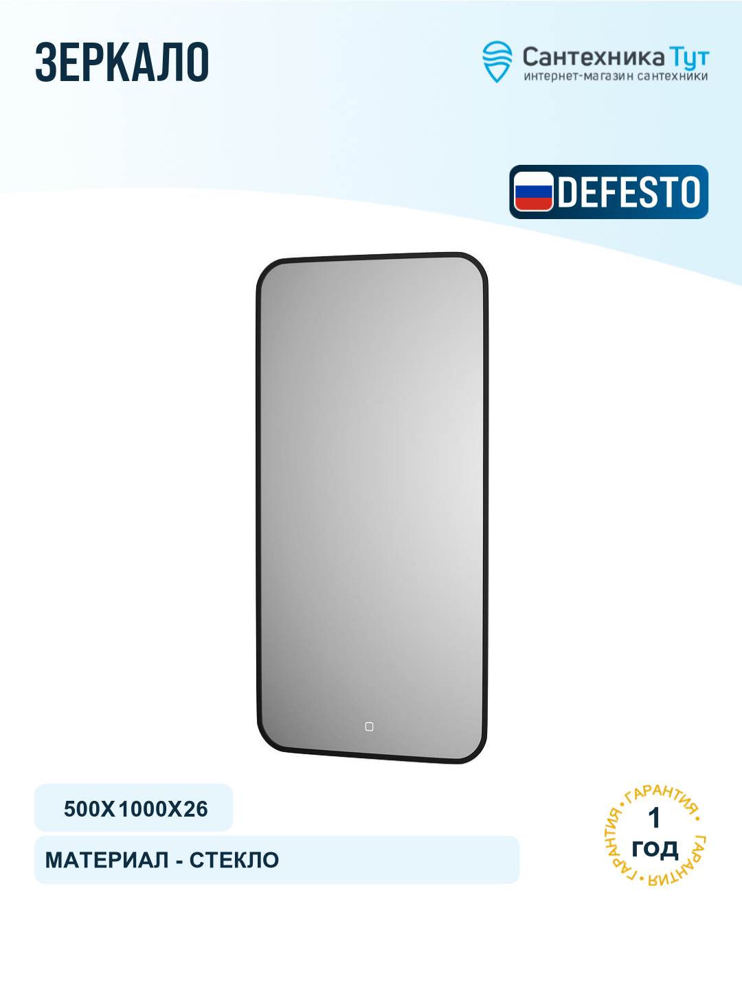 Зеркало Defesto Aura 50х100 DF 2965S с подсветкой 28W-4500K Сенсорный выключатель Нейтральный белый свет Черная рама