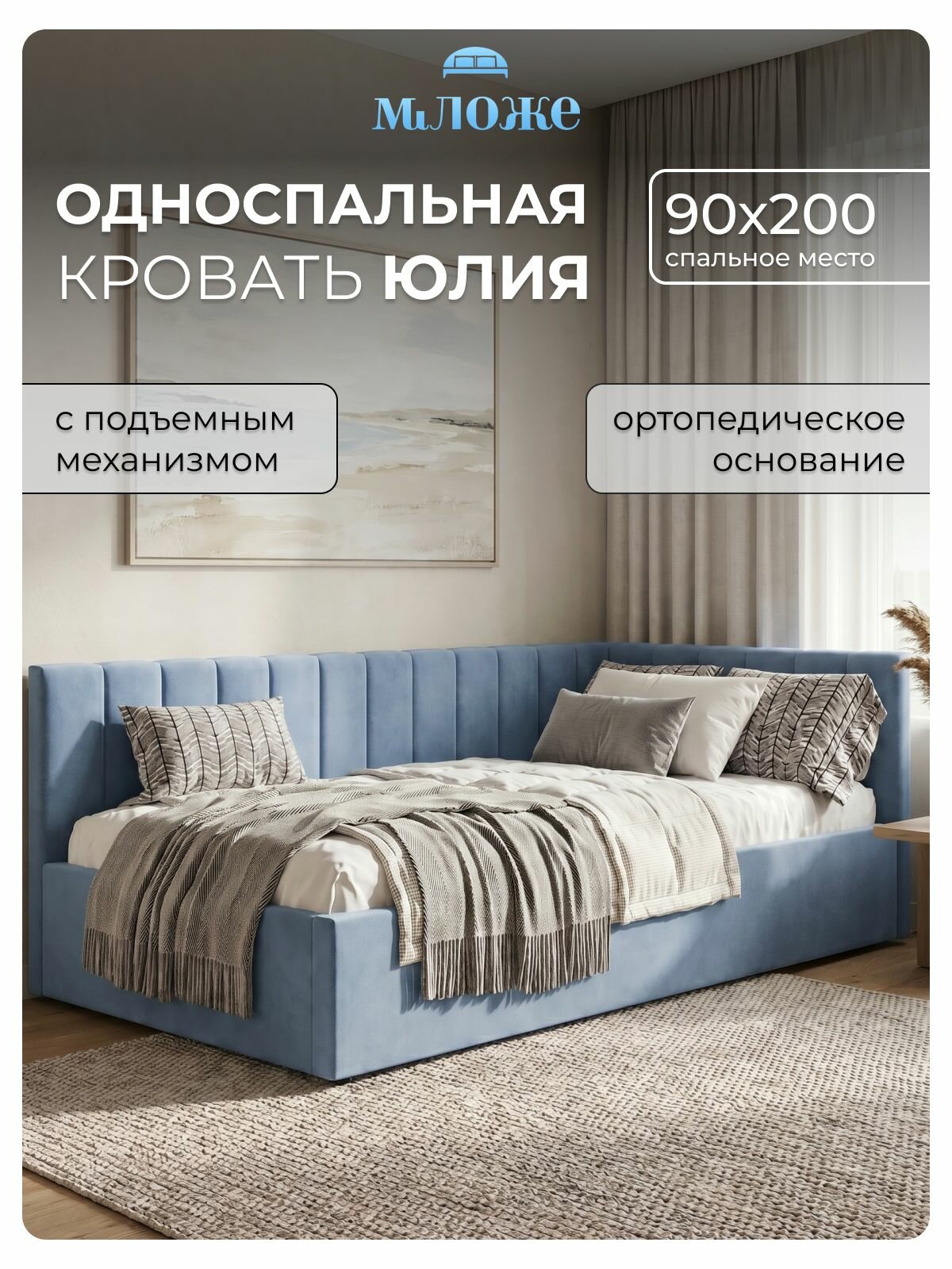 Односпальная кровать 90х200 Юлия Ниагара (голубой) велюр