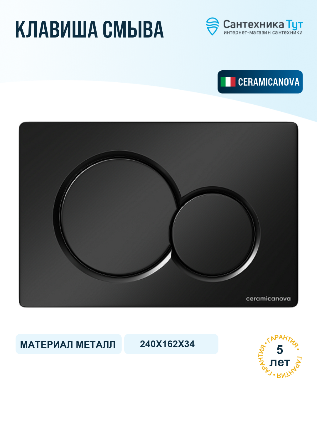 Кнопка смыва для инсталляции Ceramicanova Balance Sphere CN12-003MB цвет Черный матовый