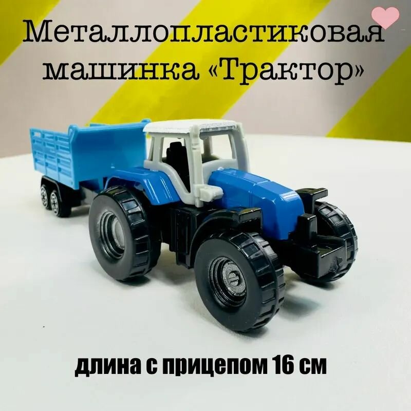 Детская машинка металлический трактор синего цвета с прицепом