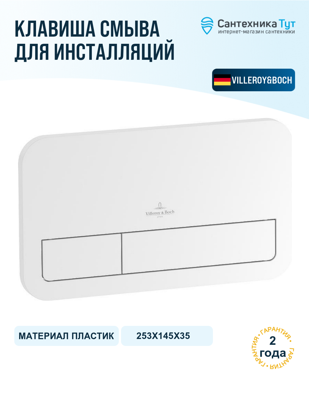 Кнопка смыва для инсталляции Villeroy Boch ViConnect 92249068 Белая