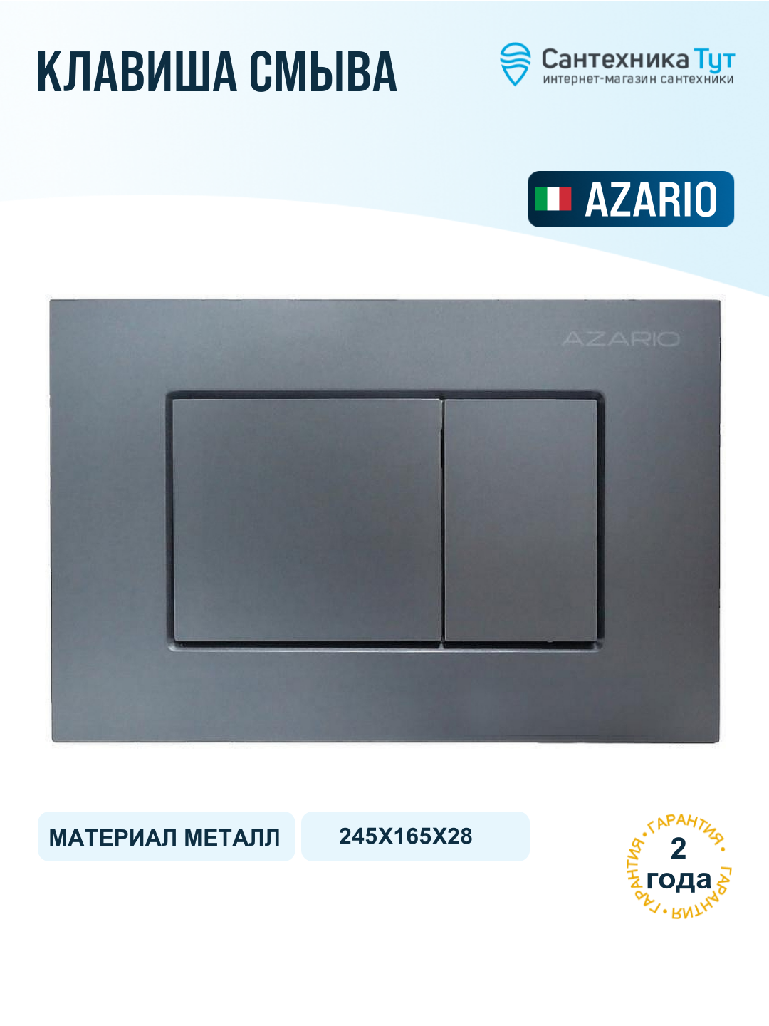 Кнопка смыва для инсталляции Azario New-TS AZ-ABS-001-GG цвет Сатин