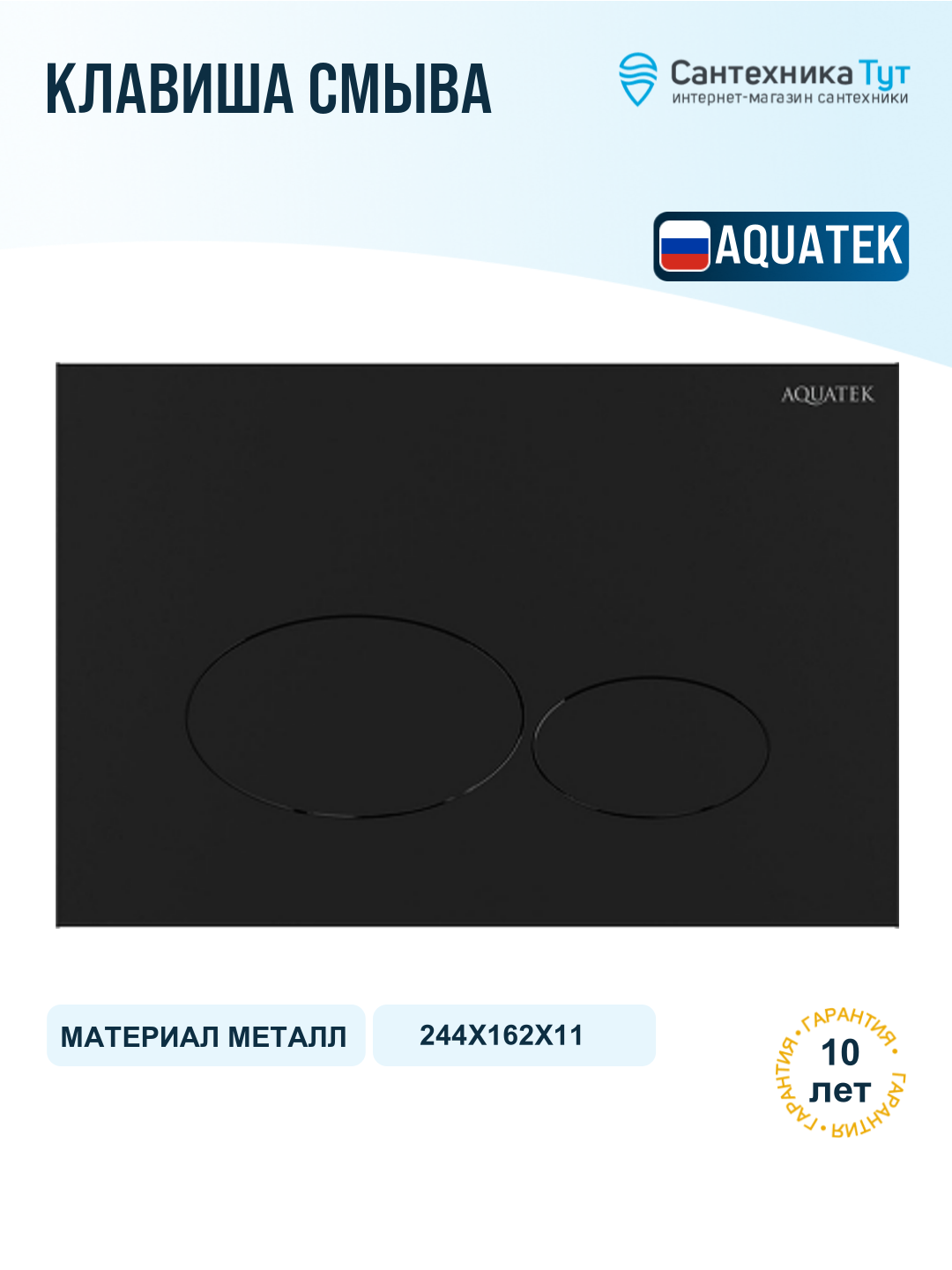 Кнопка смыва для инсталляции Aquatek KDI-0000074 цвет Черный матовый