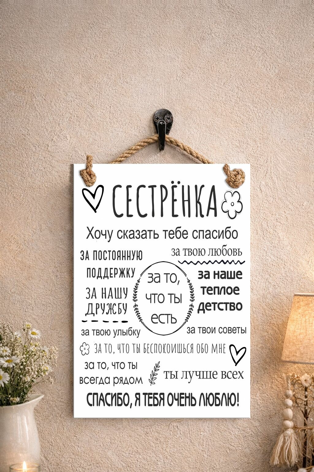 Табличка сувенирная (поздравительная) "Сестрёнка"