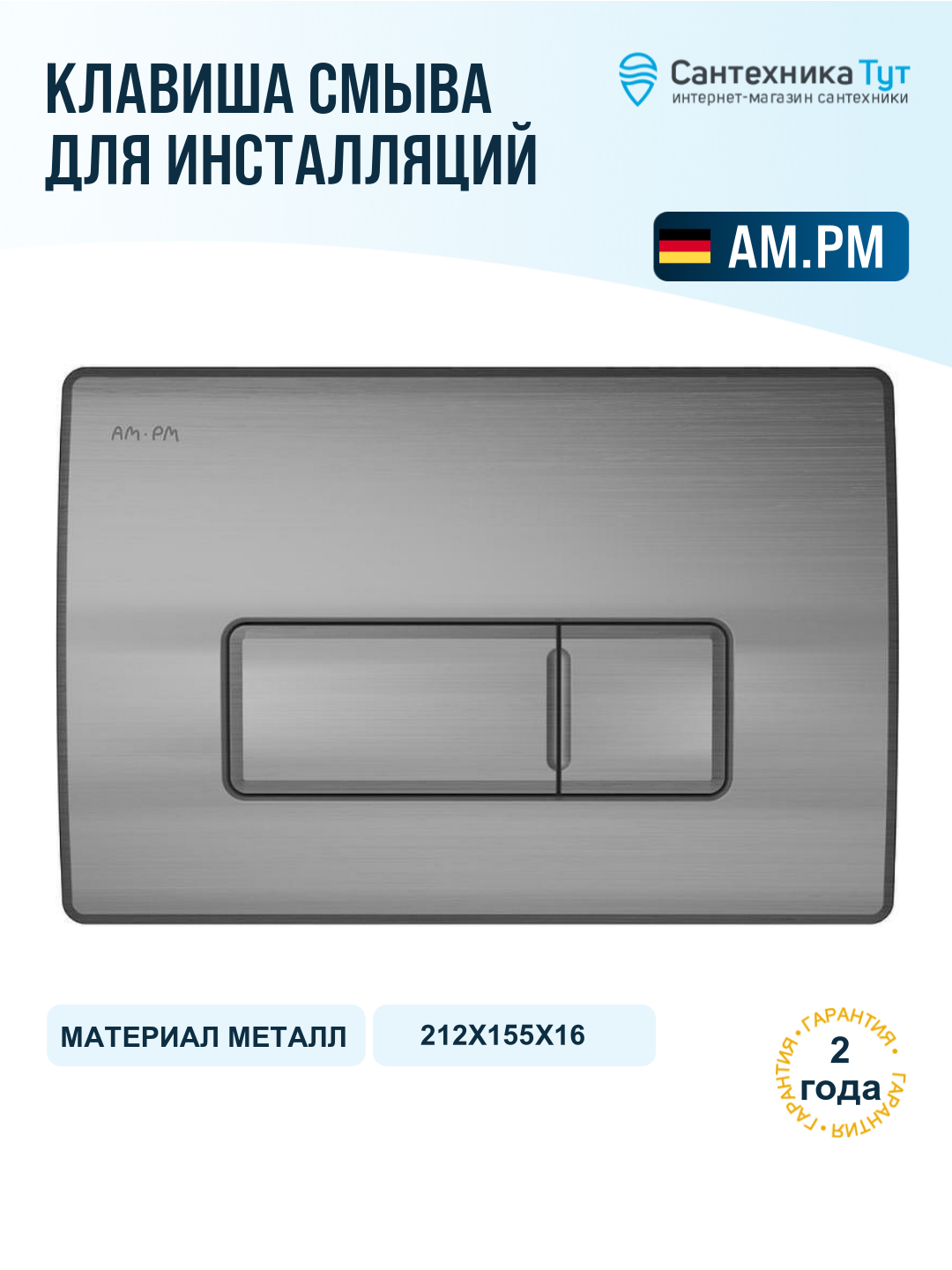 Кнопка смыва для инсталляции AM.PM Pro M I048031 Никель матовый