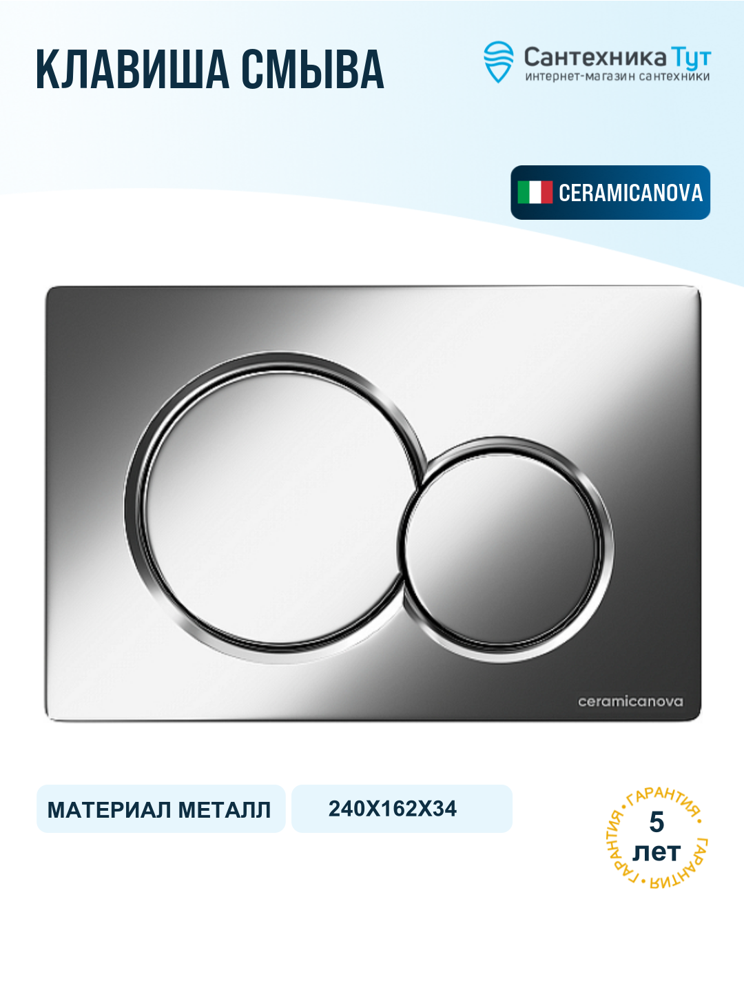Кнопка смыва для инсталляции Ceramicanova Balance Sphere CN12-003M цвет Хром матовый