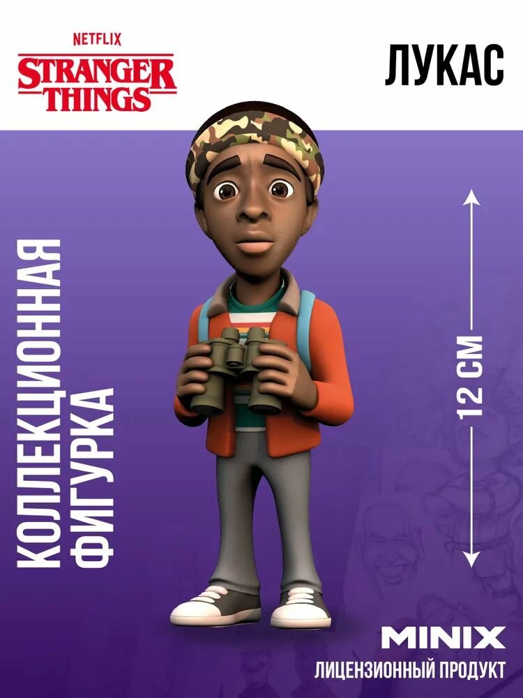 Фигурка MINIX STRANGER THINGS - LUCAS/Лукас из Очень странные дела,12 см