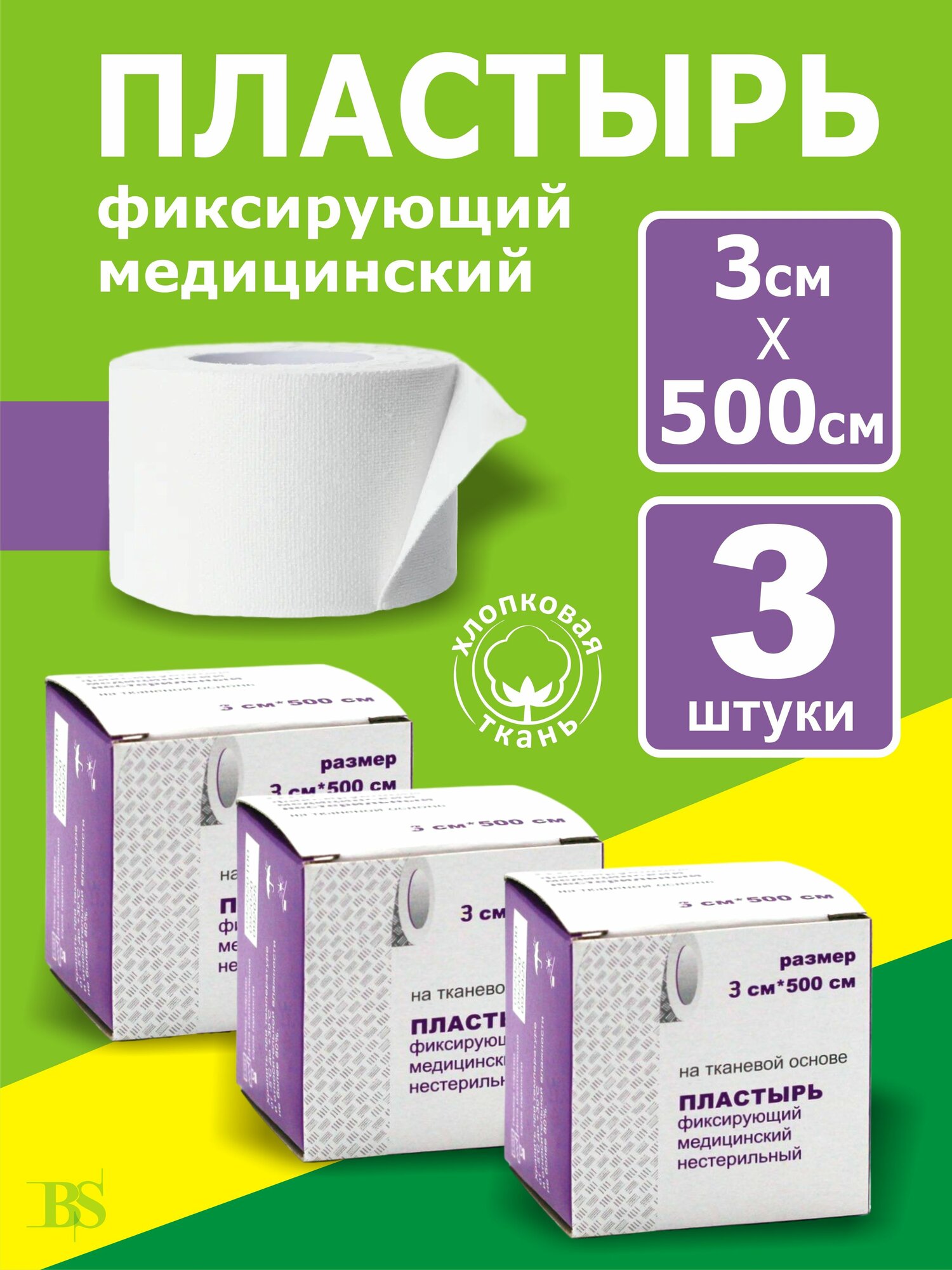 INEKTA, Лейкопластырь фиксирующий медицинский 3штуки, для закрытия небольших повреждений кожи, Цвет Белый, для домашней