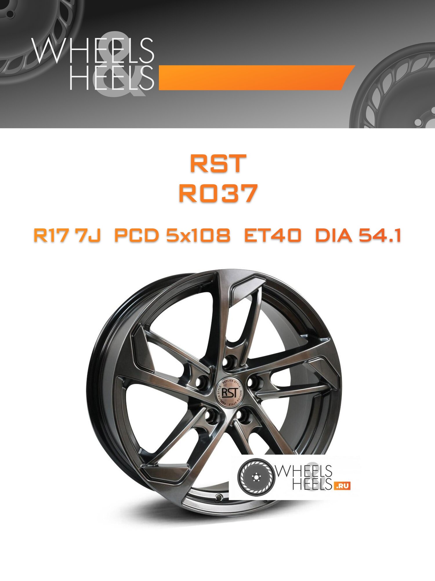 Диск автомобильный литой RST R037 17x7 5x108 et40 dia54.1 Насыщенный антрацитовый