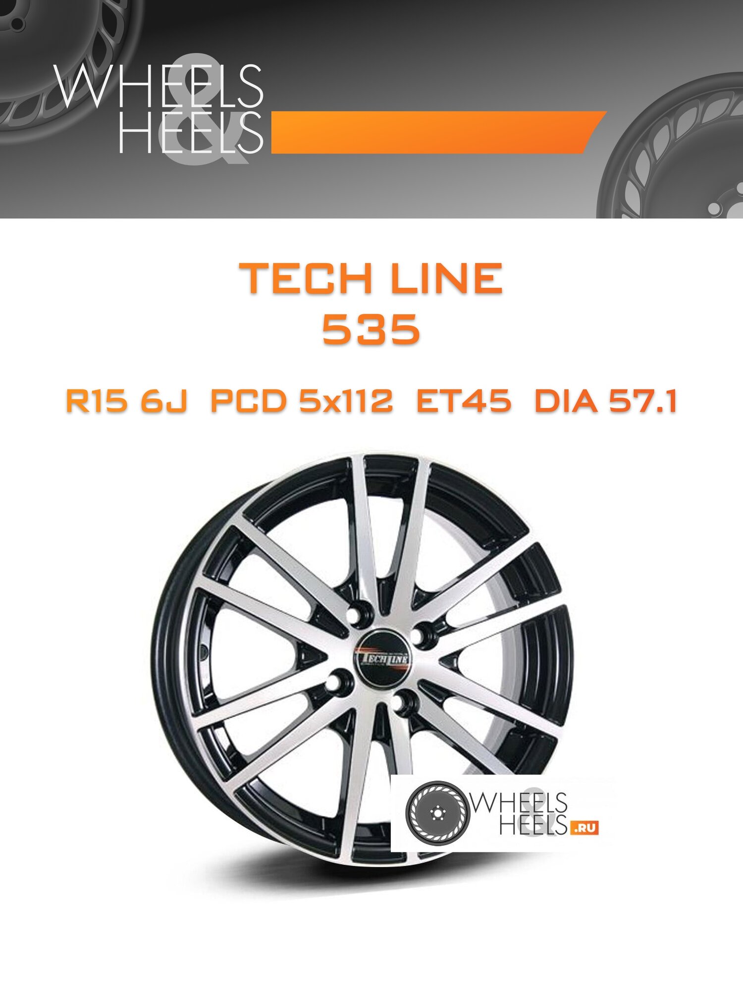 Диск автомобильный литой Tech Line 535 15x6 5x112 et45 dia57.1 Черный с полированной лицевой поверхностью