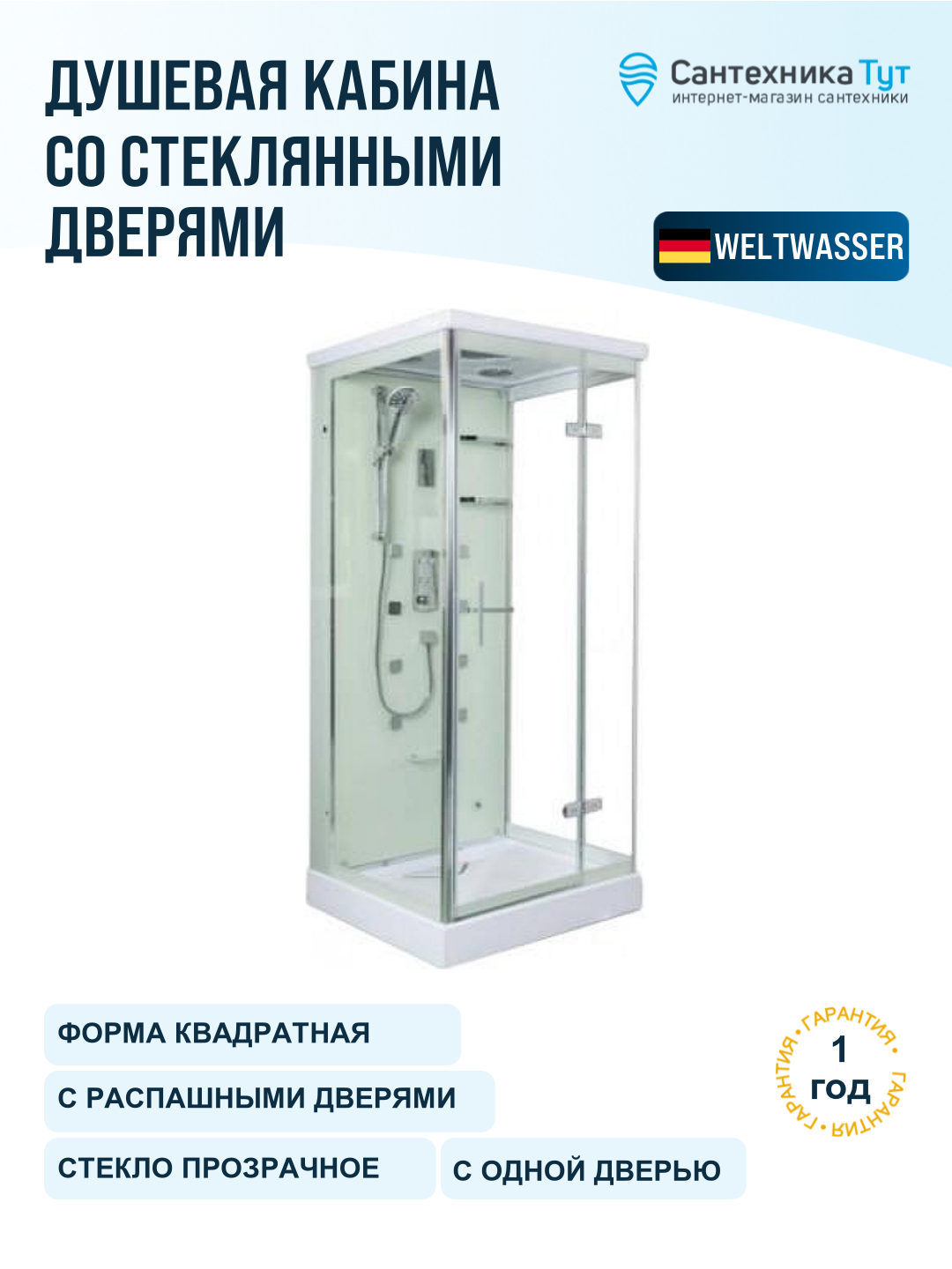 Душевая кабина WeltWasser WW1000 90x90 10000001063 профиль хром, с гидромассажом, правая