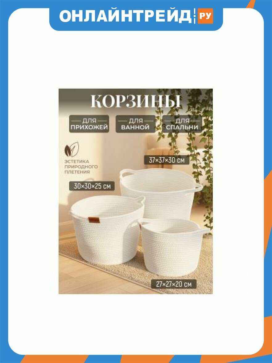 Набор корзин EL Casa 3 шт, для хранения, текстильные, 27х27х20 см, 30х30х25 см, 37х37х30 см, молочный (990698)