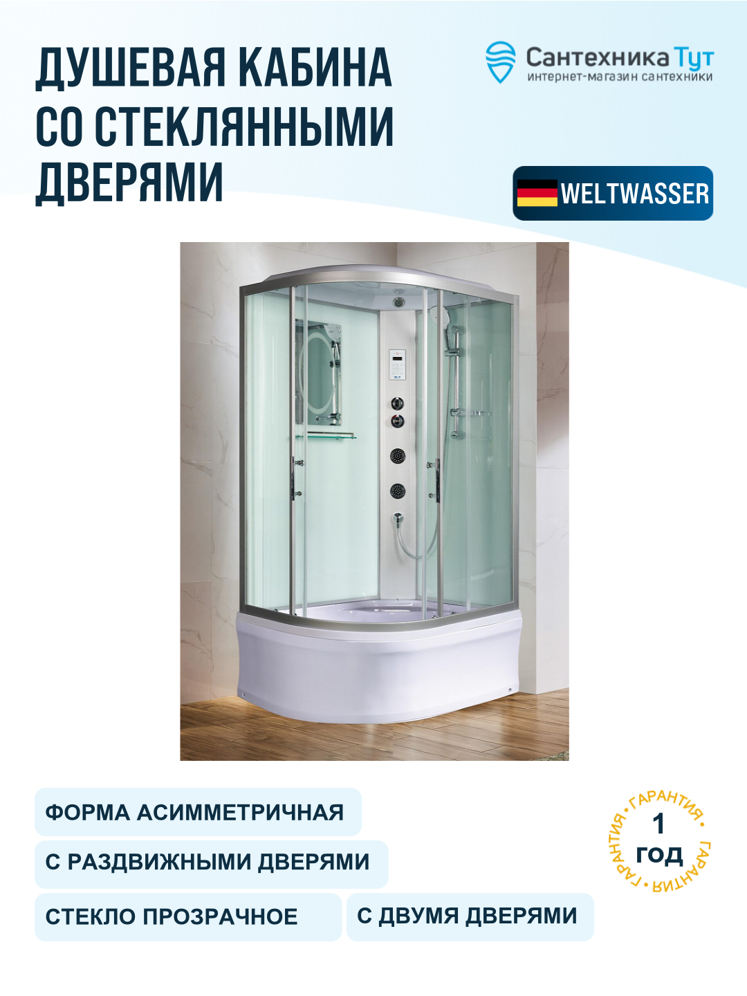 Душевая кабина WeltWasser WW500 120x90 10000003315 профиль хром, с гидромассажом, правая