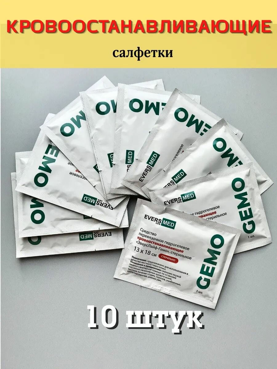 Кровоостанавливающие средство-салфетка 10 штук