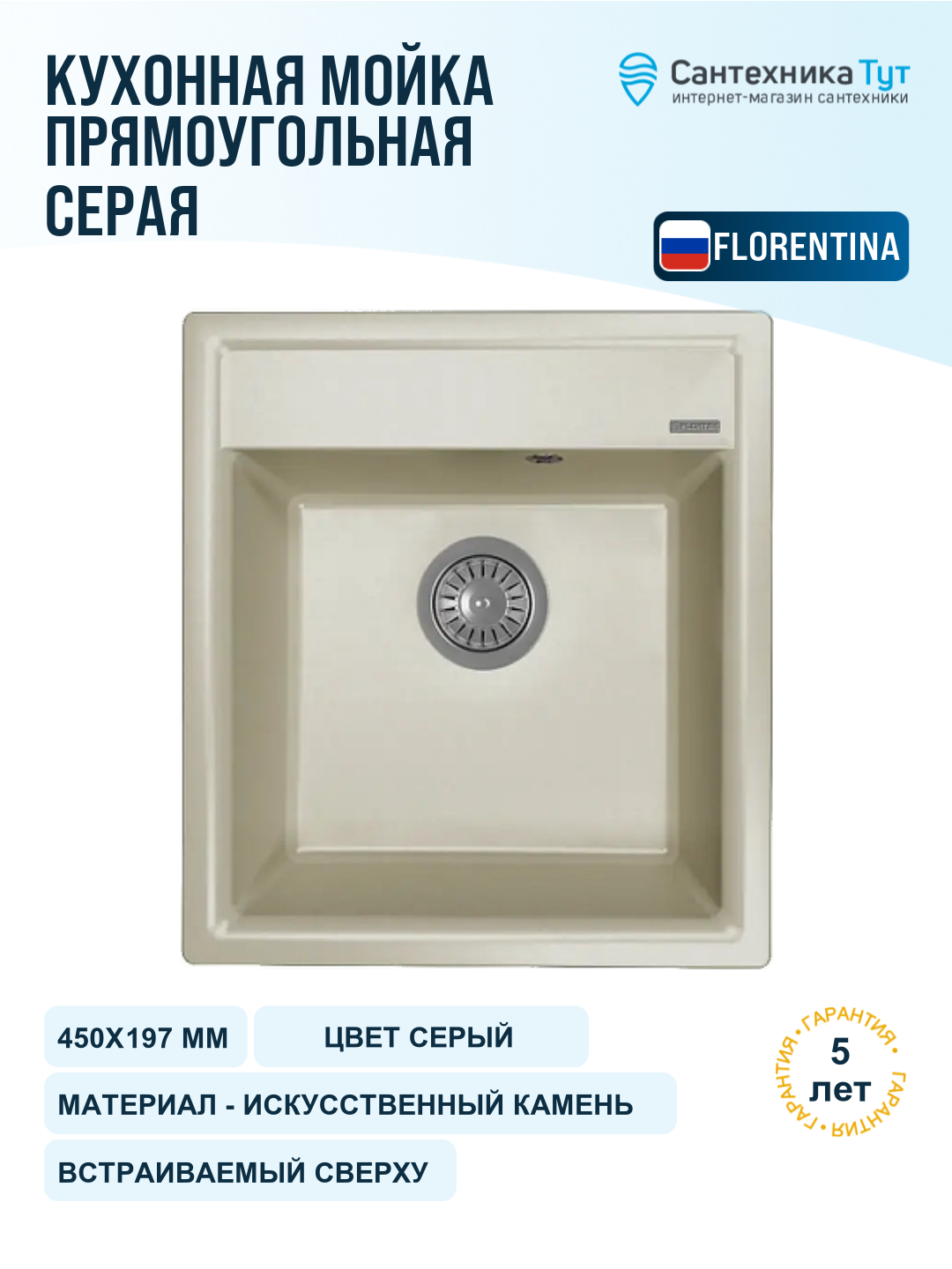 Мойка для кухни Florentina Консул 45х50 23.020. B0450.305 грей, 1 чаша, кварцевый композит