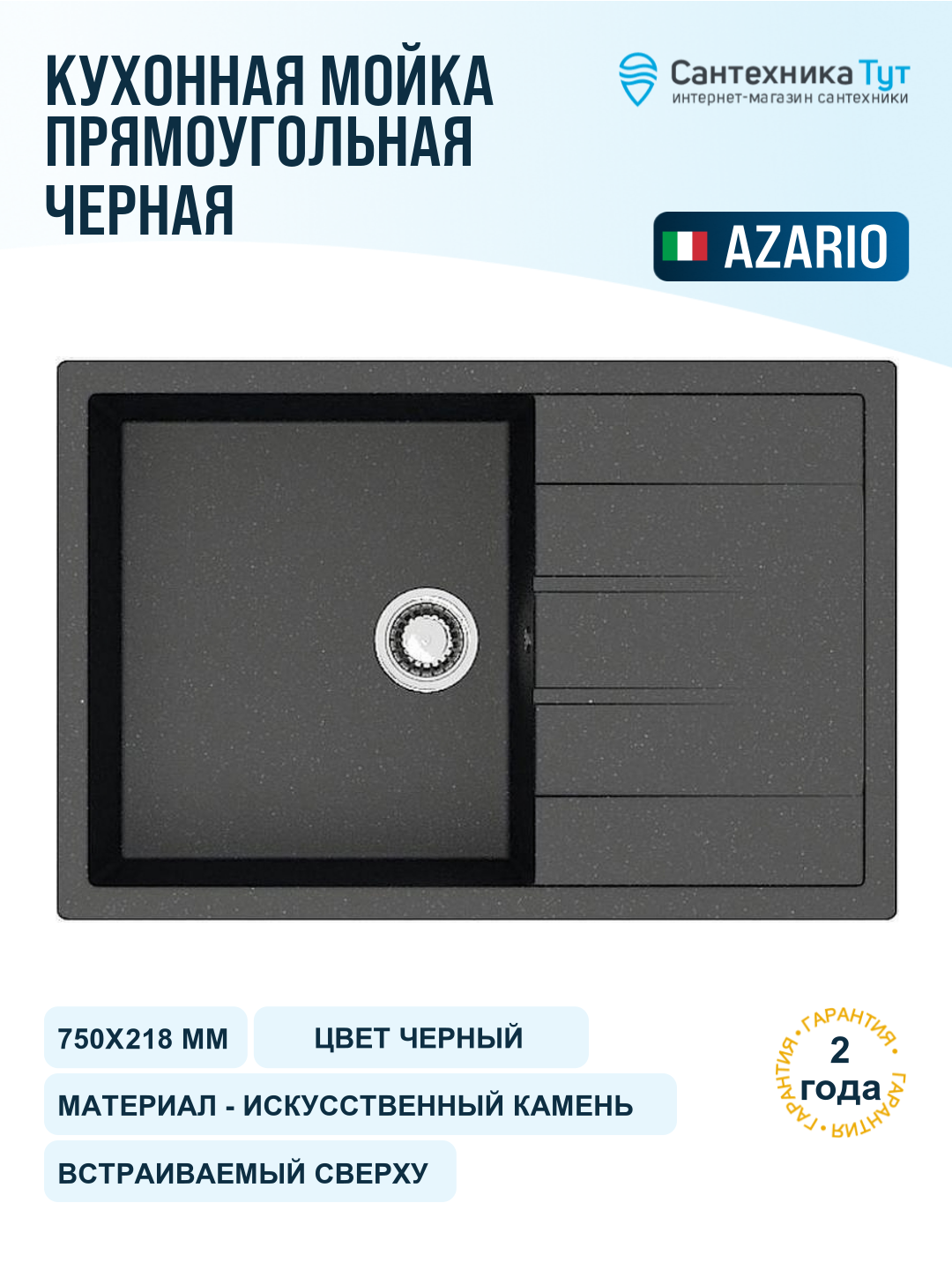 Мойка для кухни Azario Vision 75х50,5 CS00078339 черная, 1 чаша, искусственный мрамор